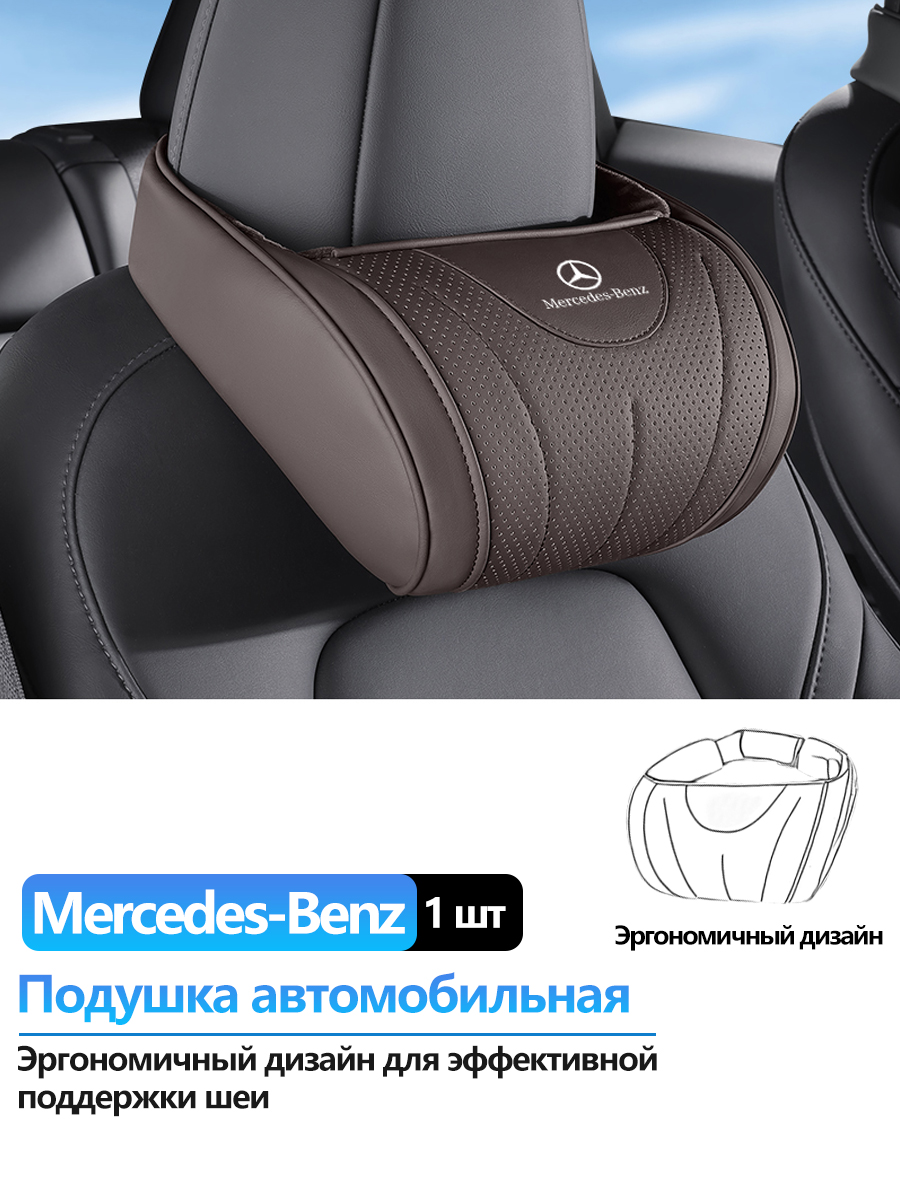 Обшивка автомобильная арт. Подушка автомобильная Mercedes-Benz 260L ...
