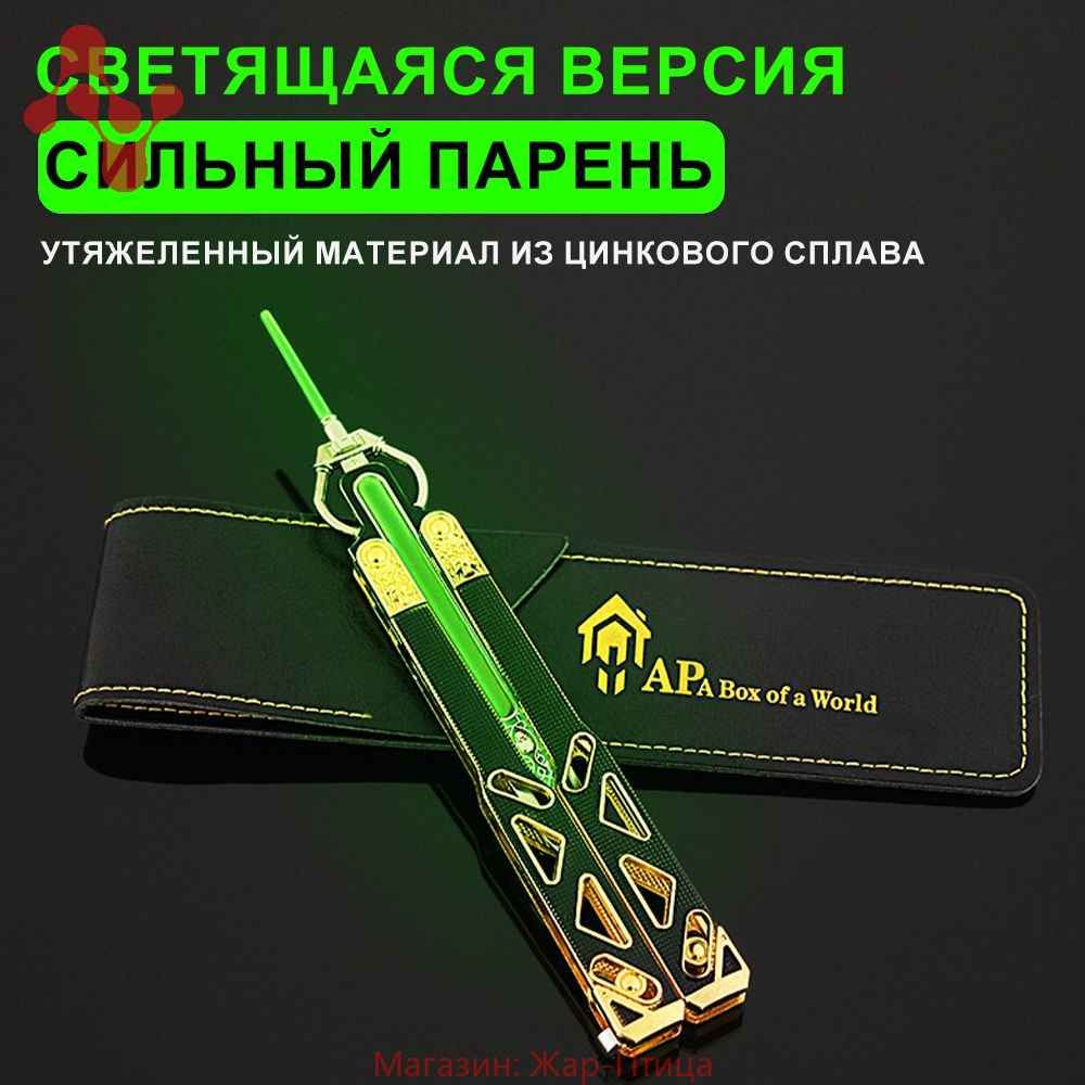 Нож-бабочка APEX Power Boy люминесцентной версии купить на OZON по ...