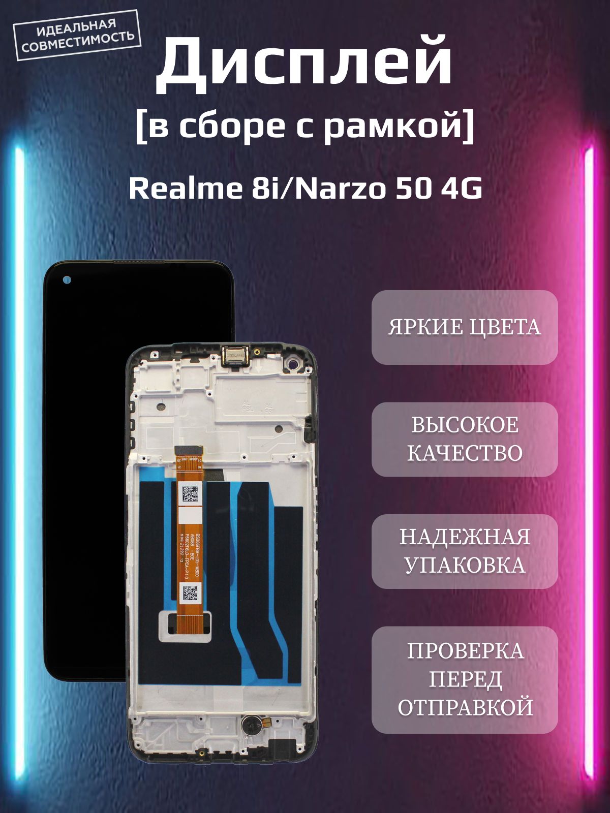 Дисплей для телефона Realme 8i/Narzo 50 4G (RMX3151/RMX3286) модуль с ...