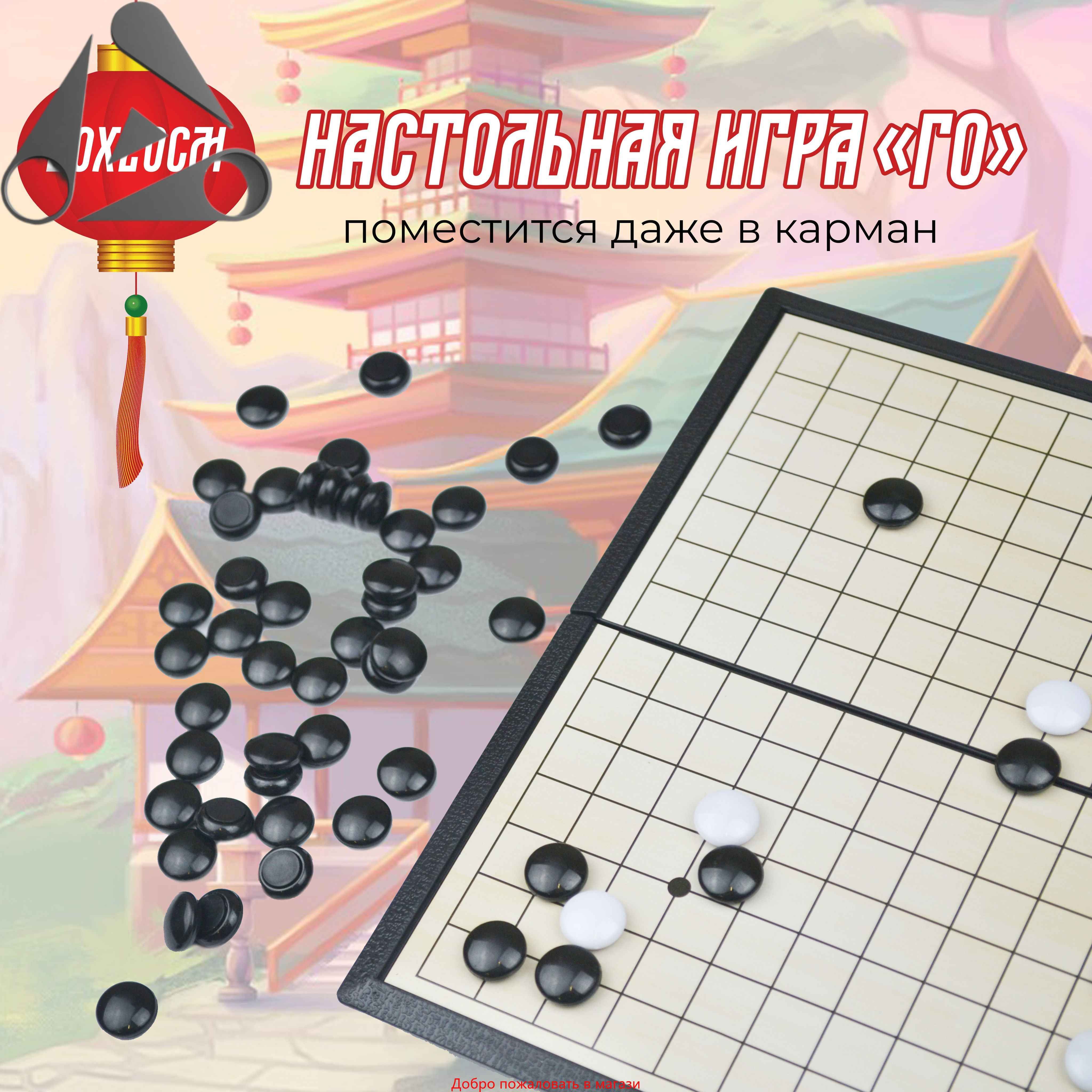 Игра Го магнитная 20х20 см купить на OZON по низкой цене (2752096529)