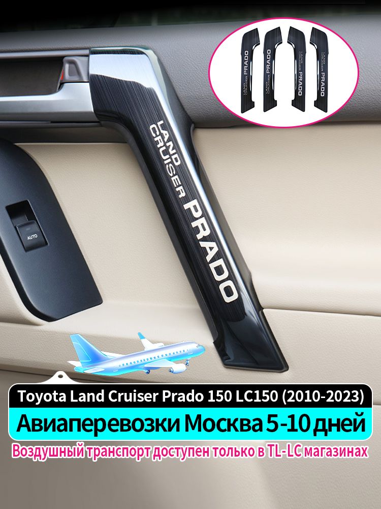 Для тойота ленд крузер прадо 150 2010-2023. Защитная крышка для ...