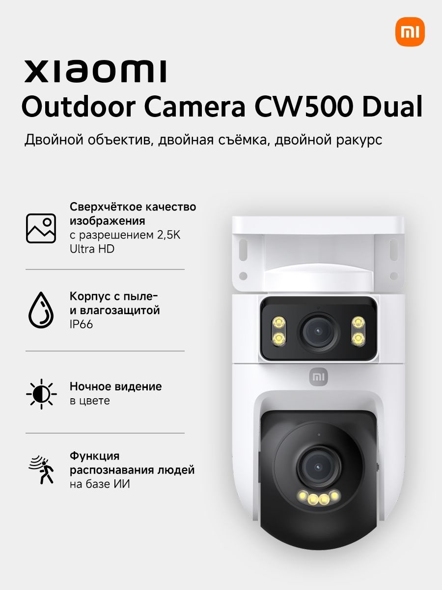 IP-камера Xiaomi Outdoor Camera CW500 Dual EU купить на OZON по низкой ...
