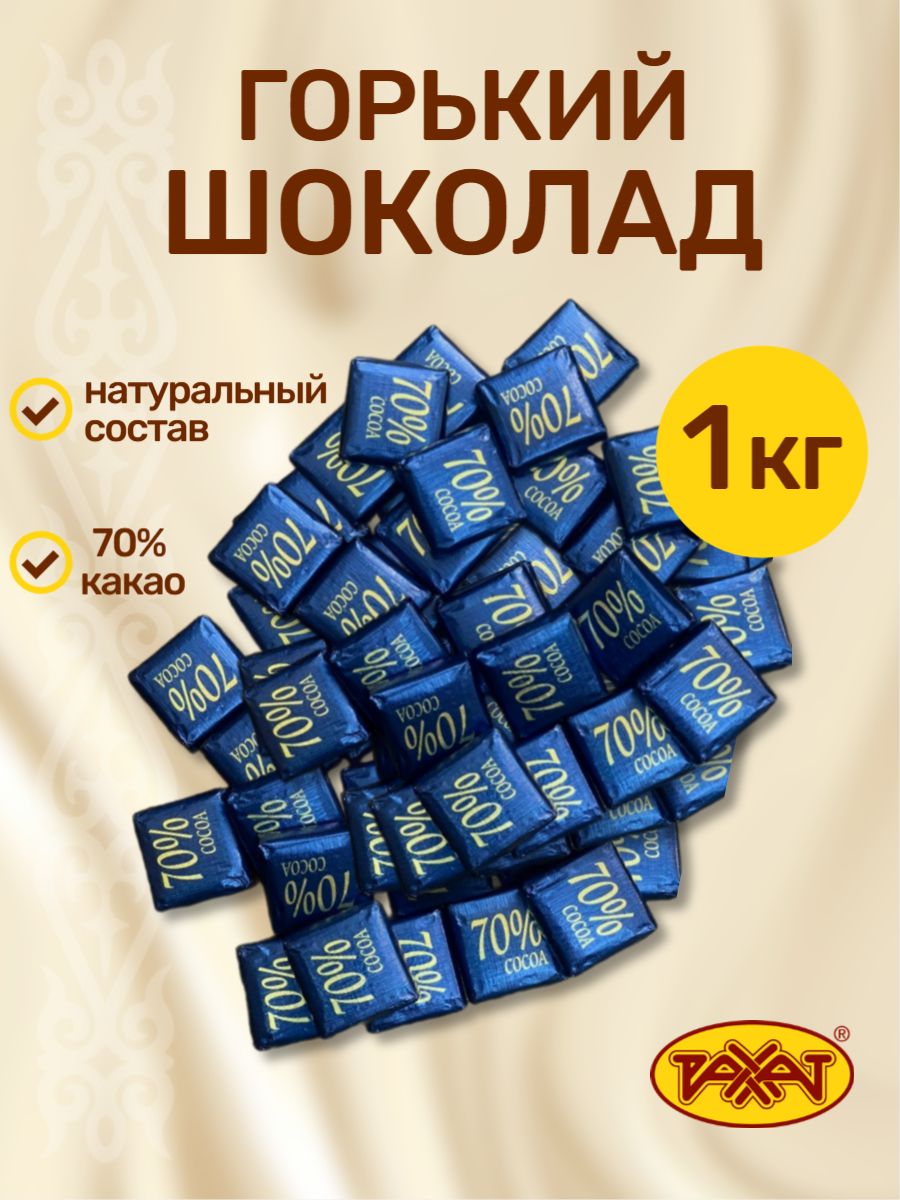 Шоколад 70% какао, пакет 1 кг купить на OZON по низкой цене (2776101254)