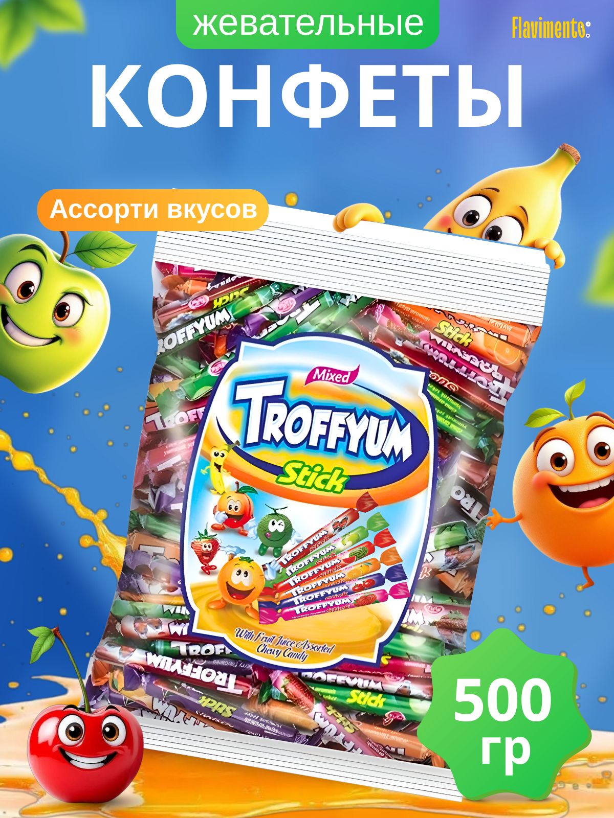 Жевательные конфеты Troffyum ассорти вкусов, 500г купить на OZON по ...