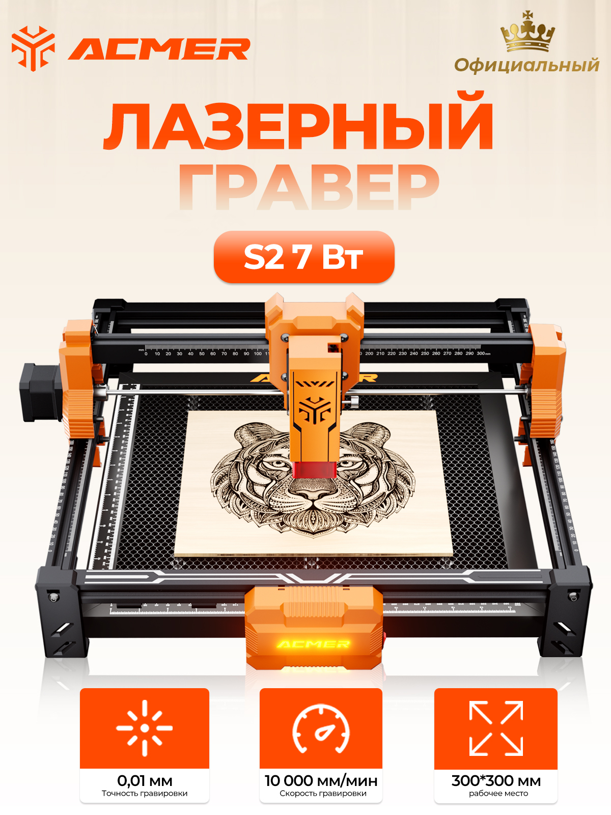 ACMER S2 7W Лазерный гравировальный станок , 300x300 мм - для дерева ...
