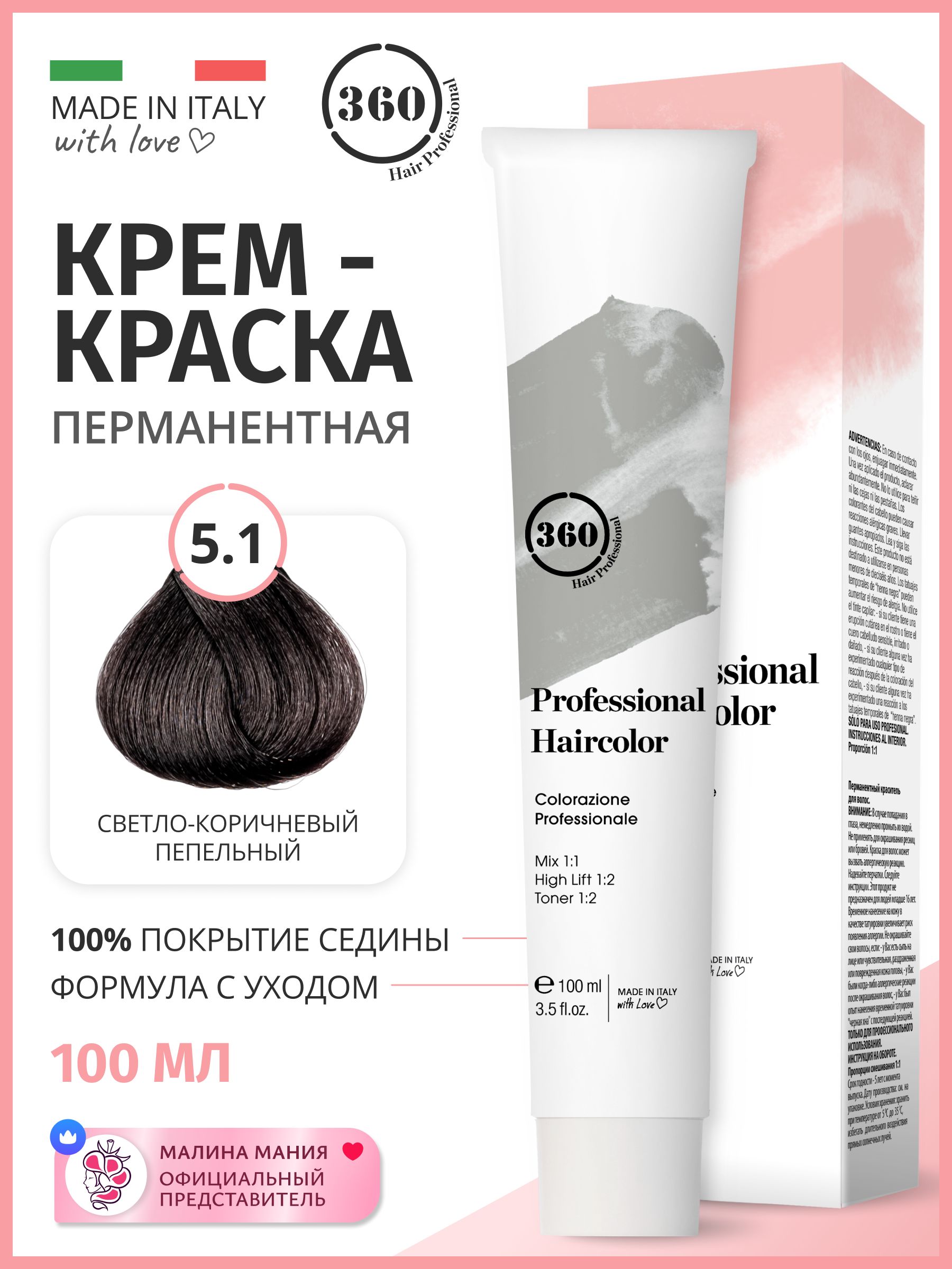 360 HAIR PROFESSIONAL Перманентный краситель PERMANENT HAIRCOLOR для ...