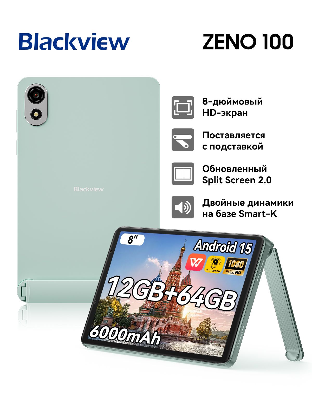 Blackview Планшет ZENO 100 8" True HD IPS+ 1280x800, 4 ГБ / 64 ГБ 6000 ...