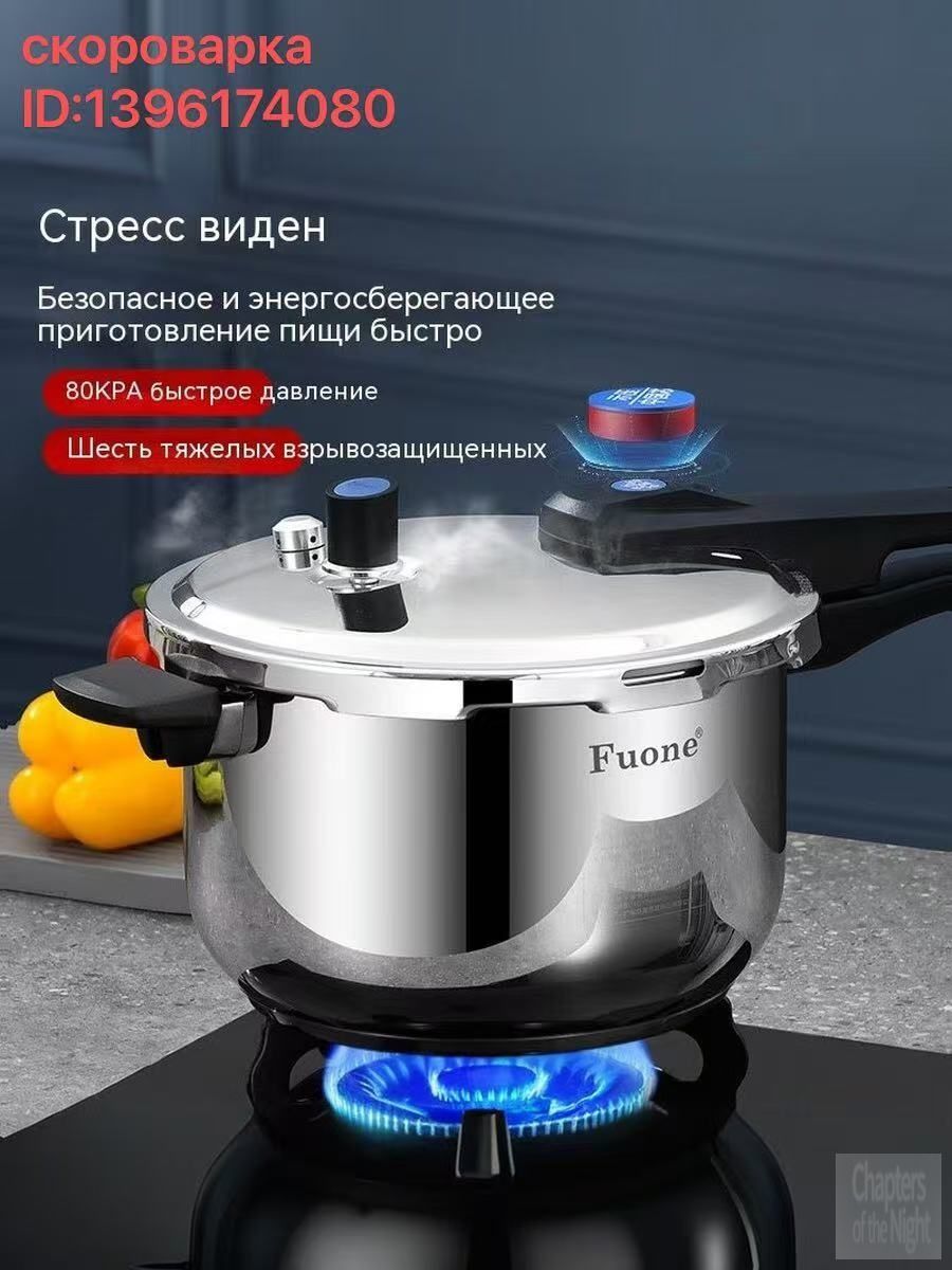 FUONE Скороварка, Нержавеющая сталь, 5 л купить на OZON по низкой цене ...