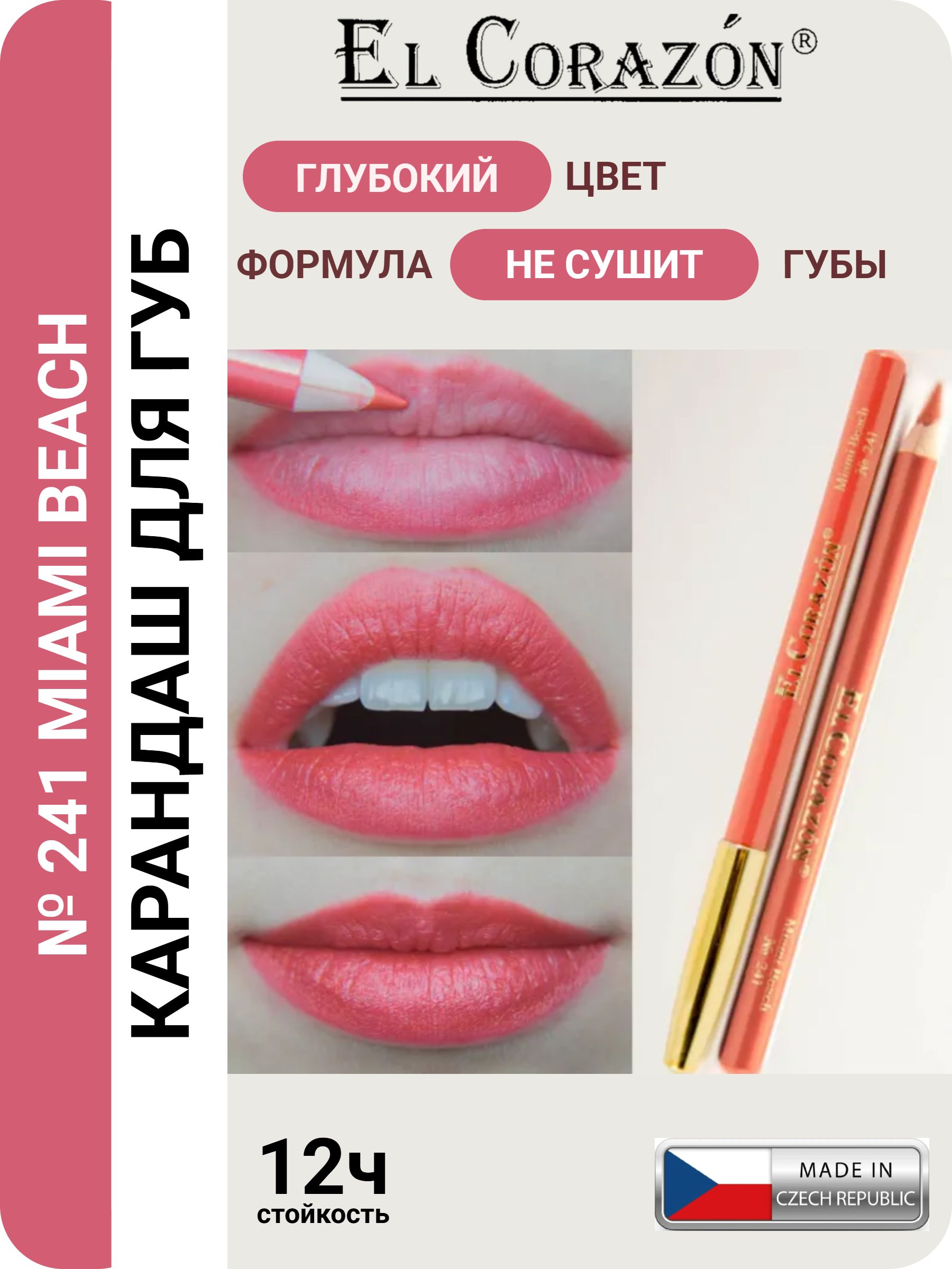 El Corazon Карандаш для губ тон 241 Miami Beach купить на OZON по ...