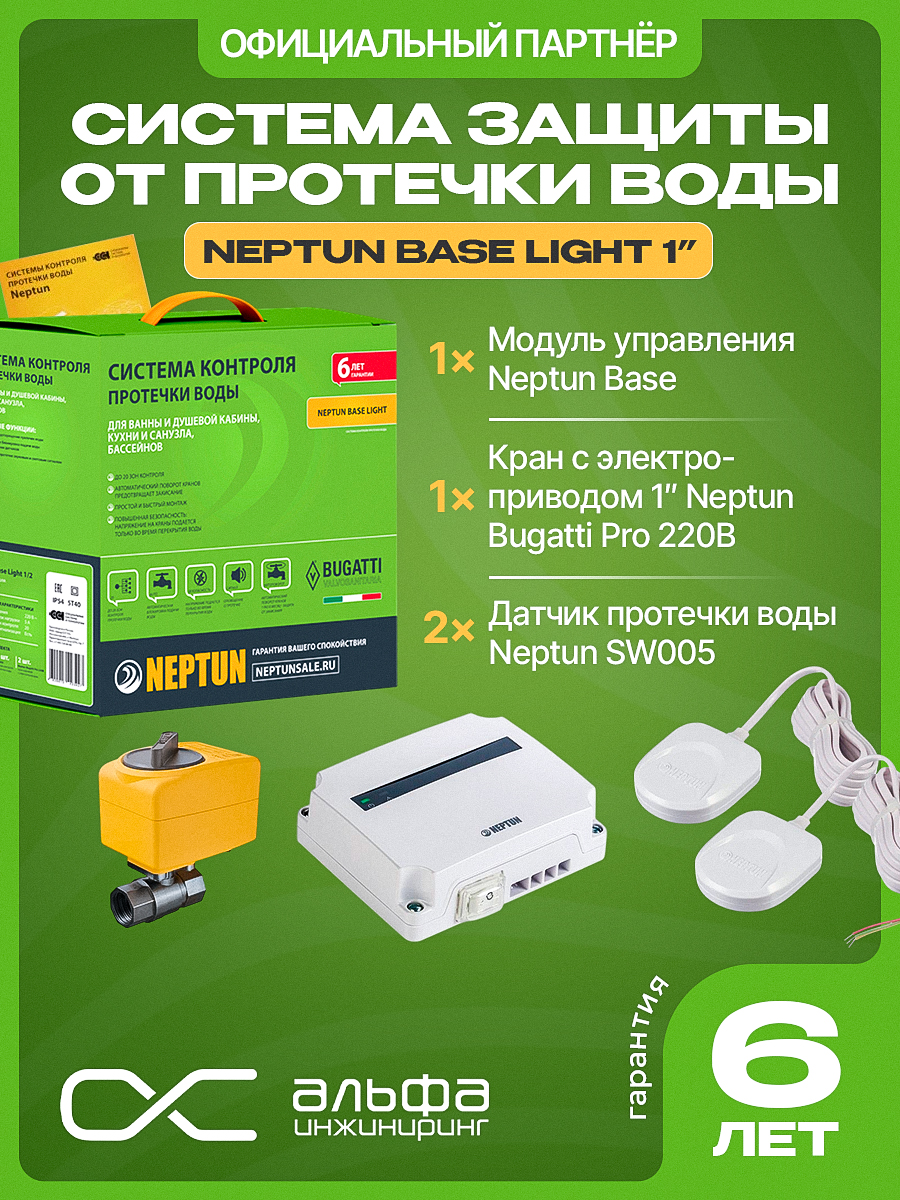 Система защиты от протечек Нептун Neptun Base Light 1" купить на OZON ...