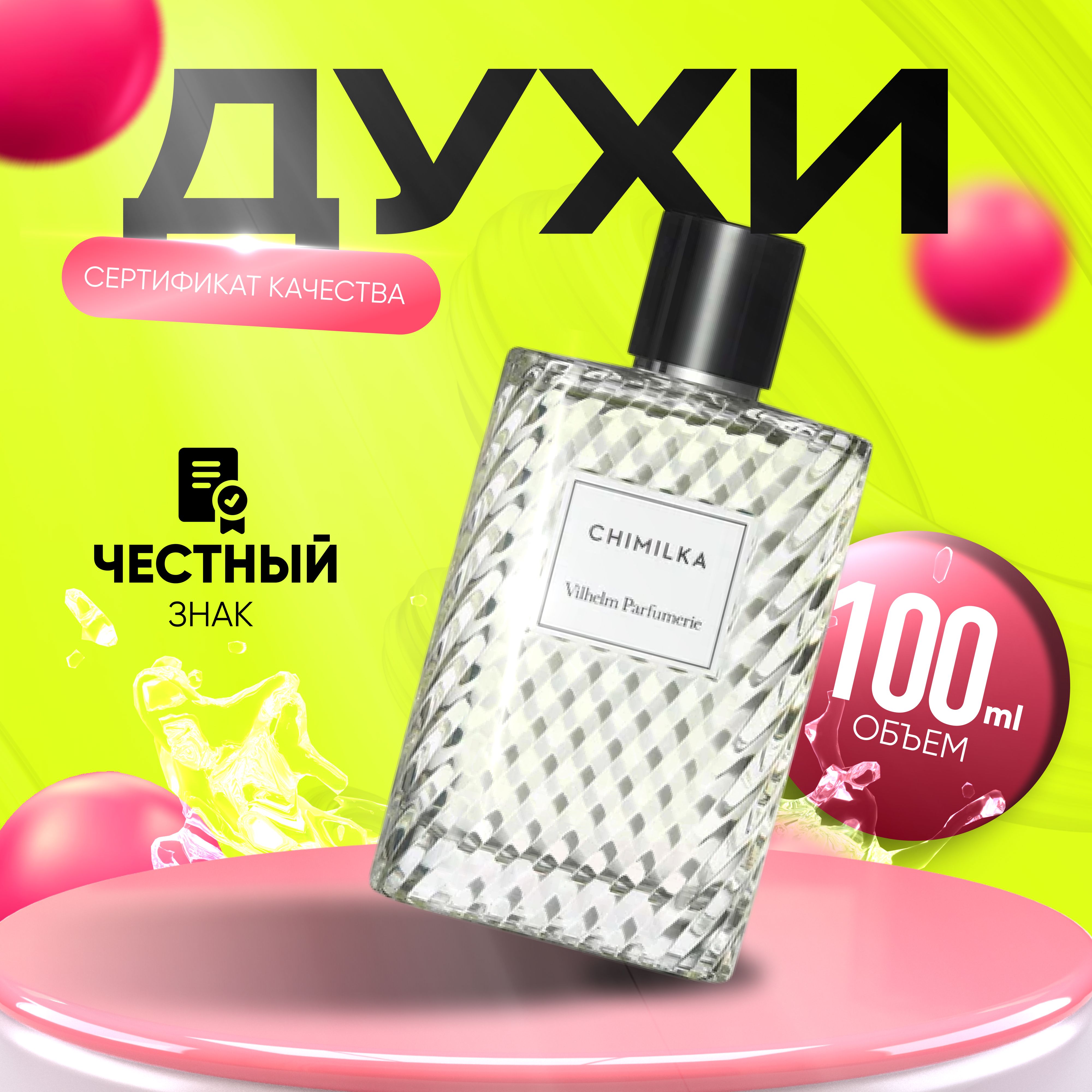 Vilhelm Parfumerie Вода парфюмерная Chimilka 100 мл купить на OZON по ...