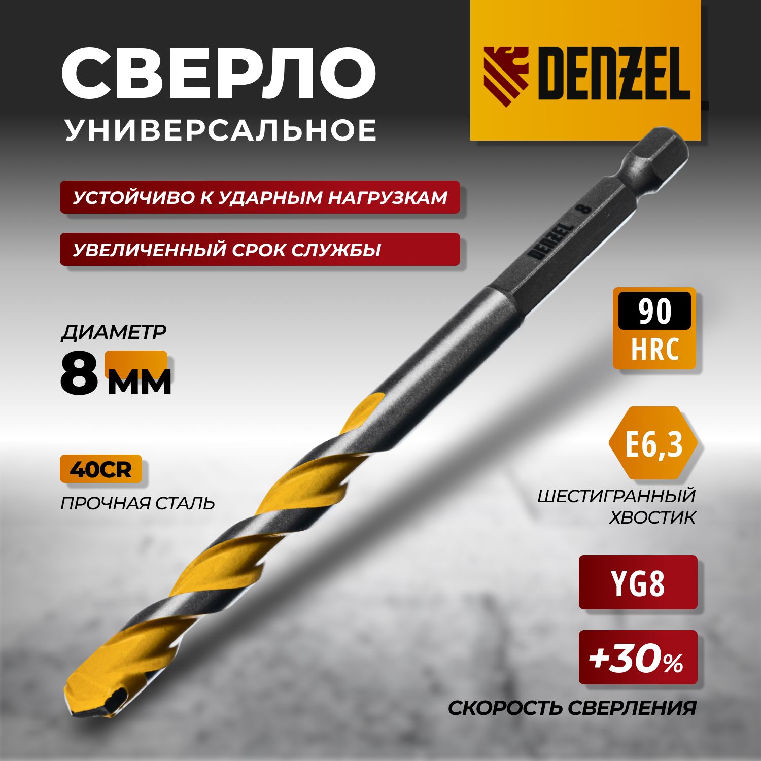 Сверло универсальное, Multi cut, 8 мм Denzel купить на OZON по низкой ...