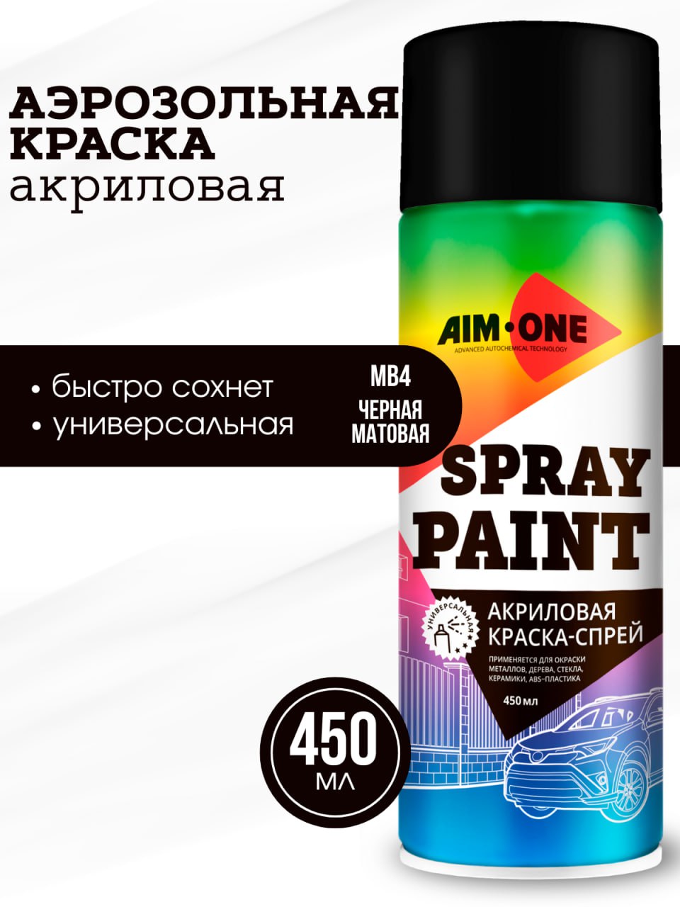 AIM-ONE Аэрозольная краска Быстросохнущая, Гладкая, Акриловая, Матовое ...