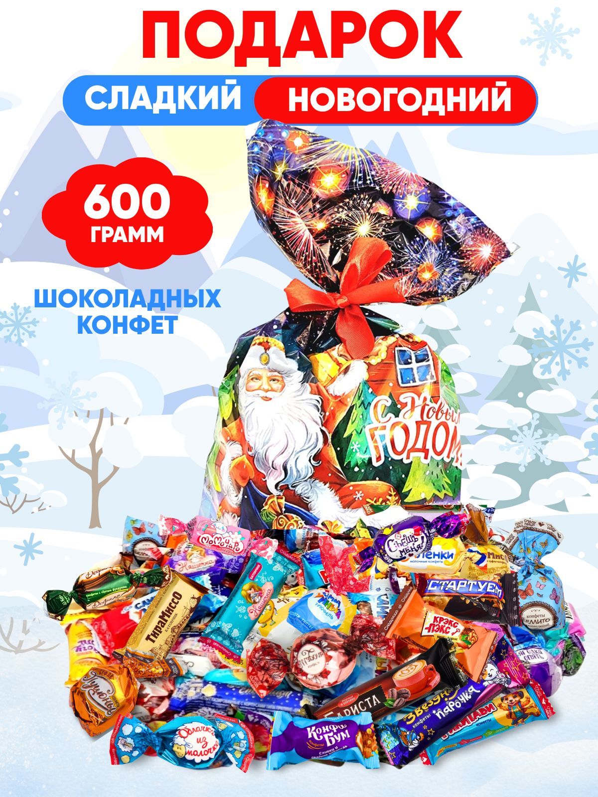 Новогодний подарок 600гр шоколадные конфеты, Новый год купить на OZON ...