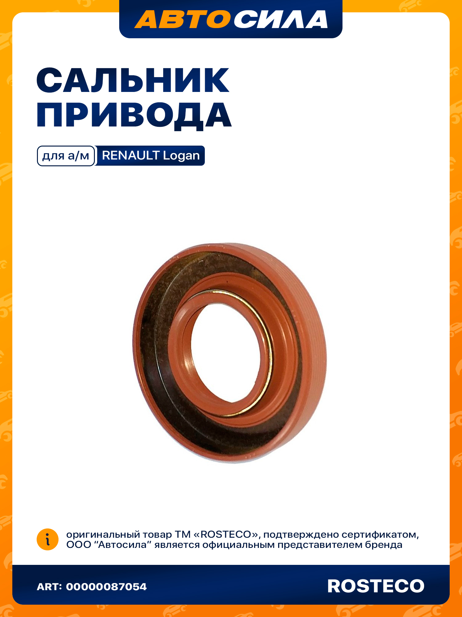 сальник привода LARGUS, MITSUBISHI, RENAULT, VOLVO сальник привода ...