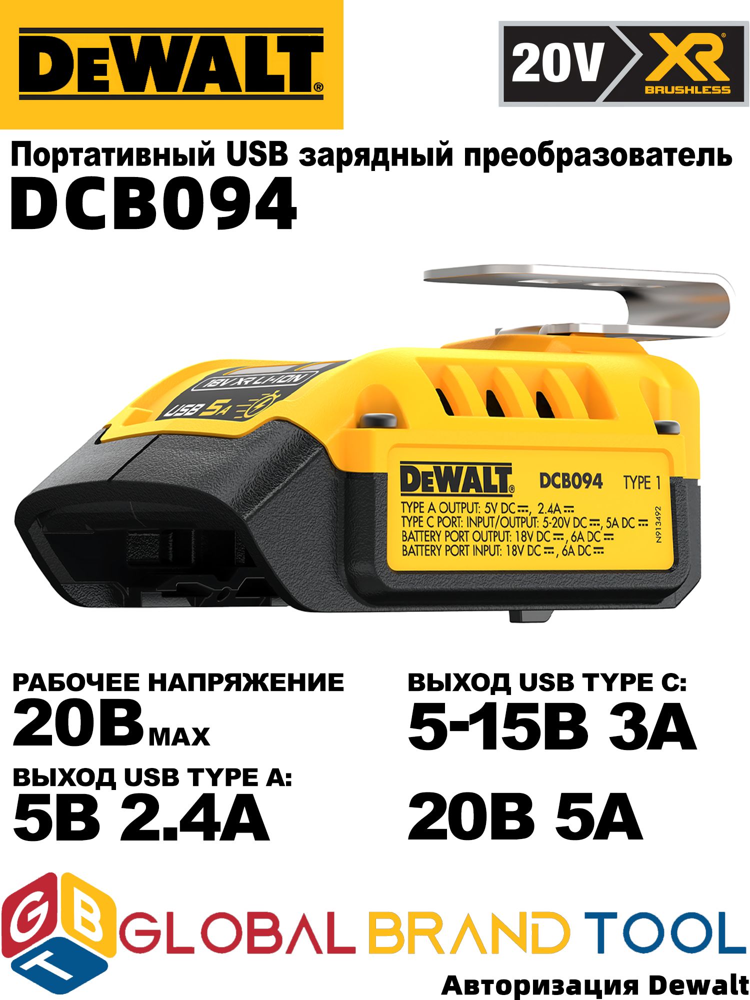 DeWalt Адаптер для аккумуляторов/ ЗАРЯДНЫЙ преобразователь DCB094 20В ...