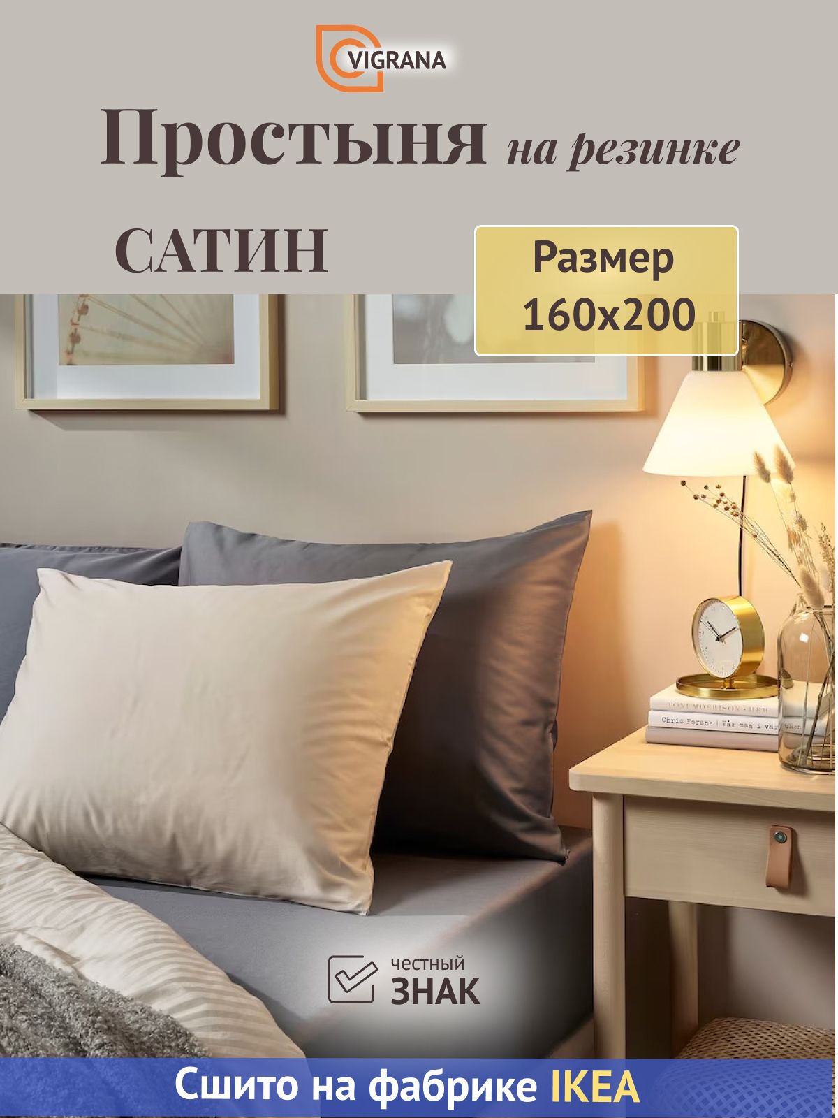 Простыня VIGRANA на резинке сатин, 160x200, темно-серый купить c ...