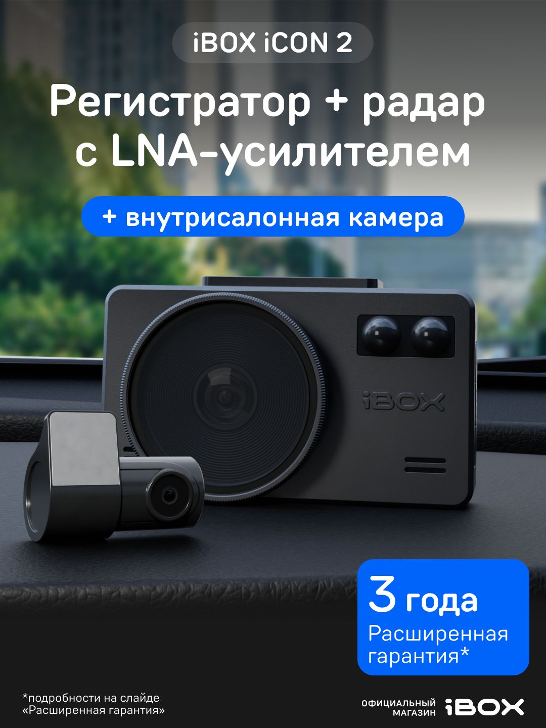 iBOX iCON 2 + Внутрисалонная камера RC FHD6 Видеорегистратор ...