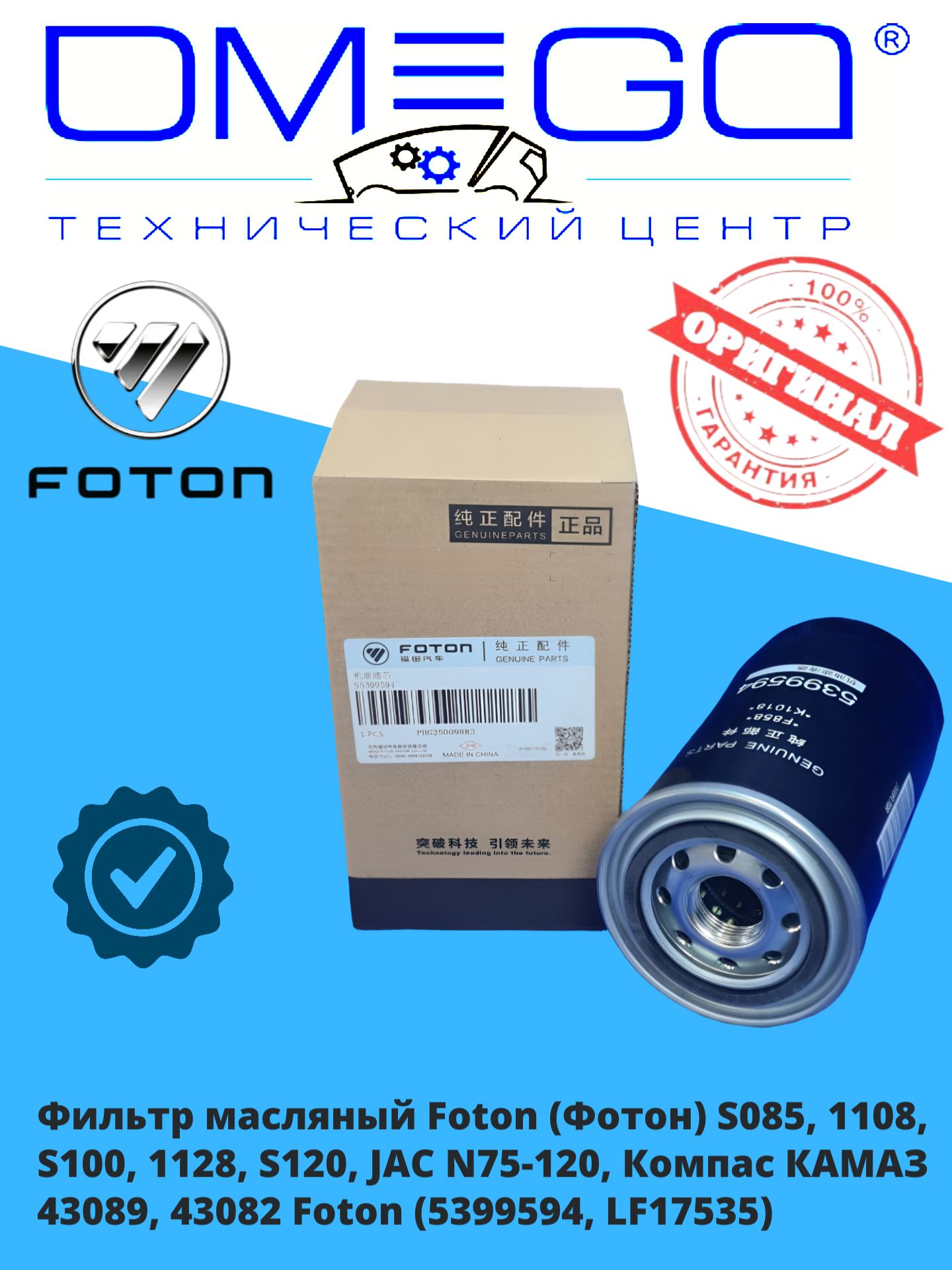 Foton Фильтр масляный арт. 5399594 купить на OZON по низкой цене ...