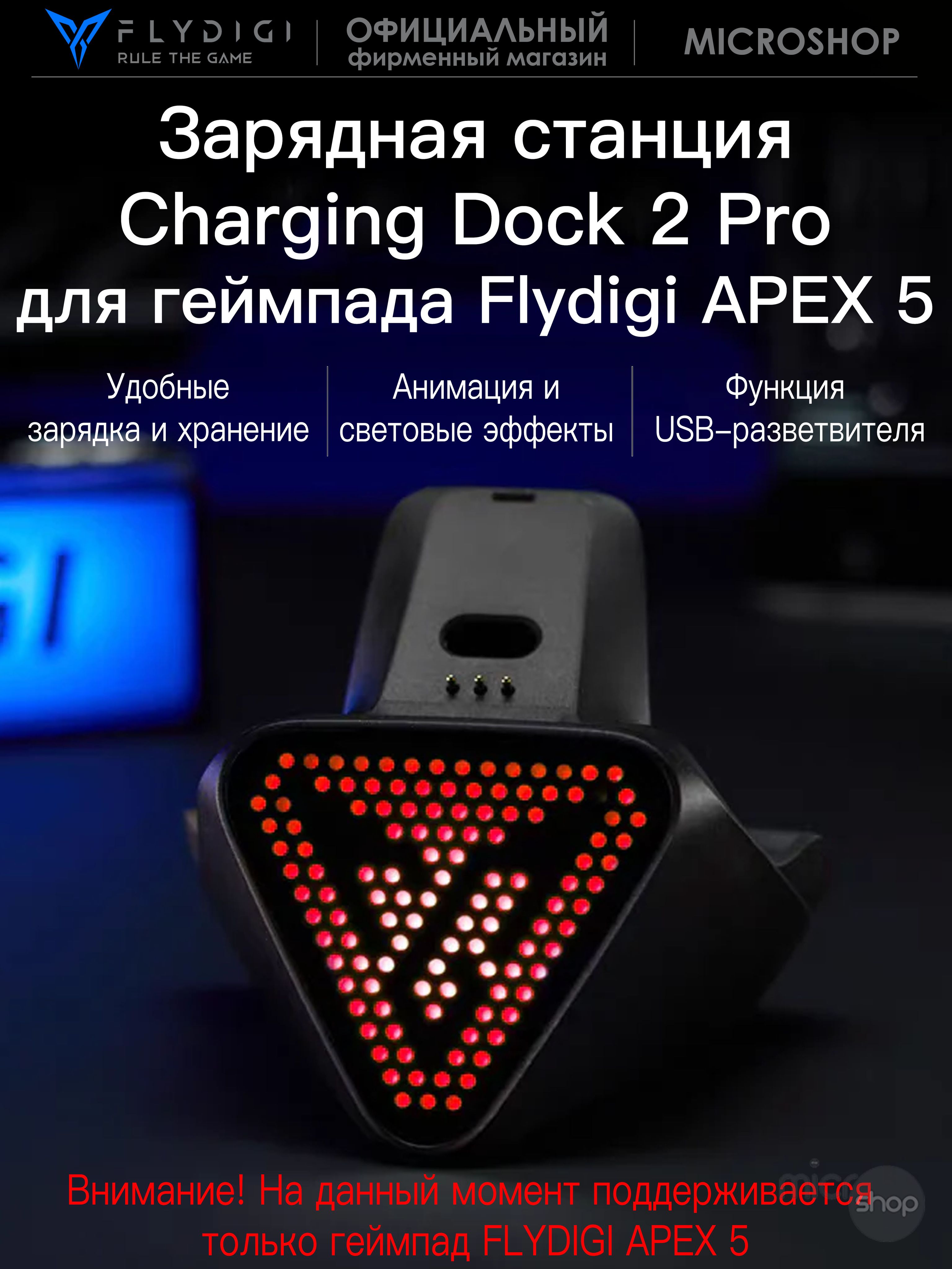 Flydigi Charging Dock 2 Pro черная зарядная док-станция для геймпада ...