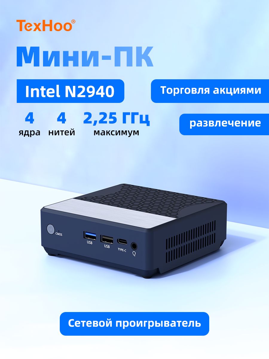 TexHoo Мини-ПК KNL (Intel Celeron N2940, RAM 8 ГБ, SSD 128 ГБ, Intel HD ...