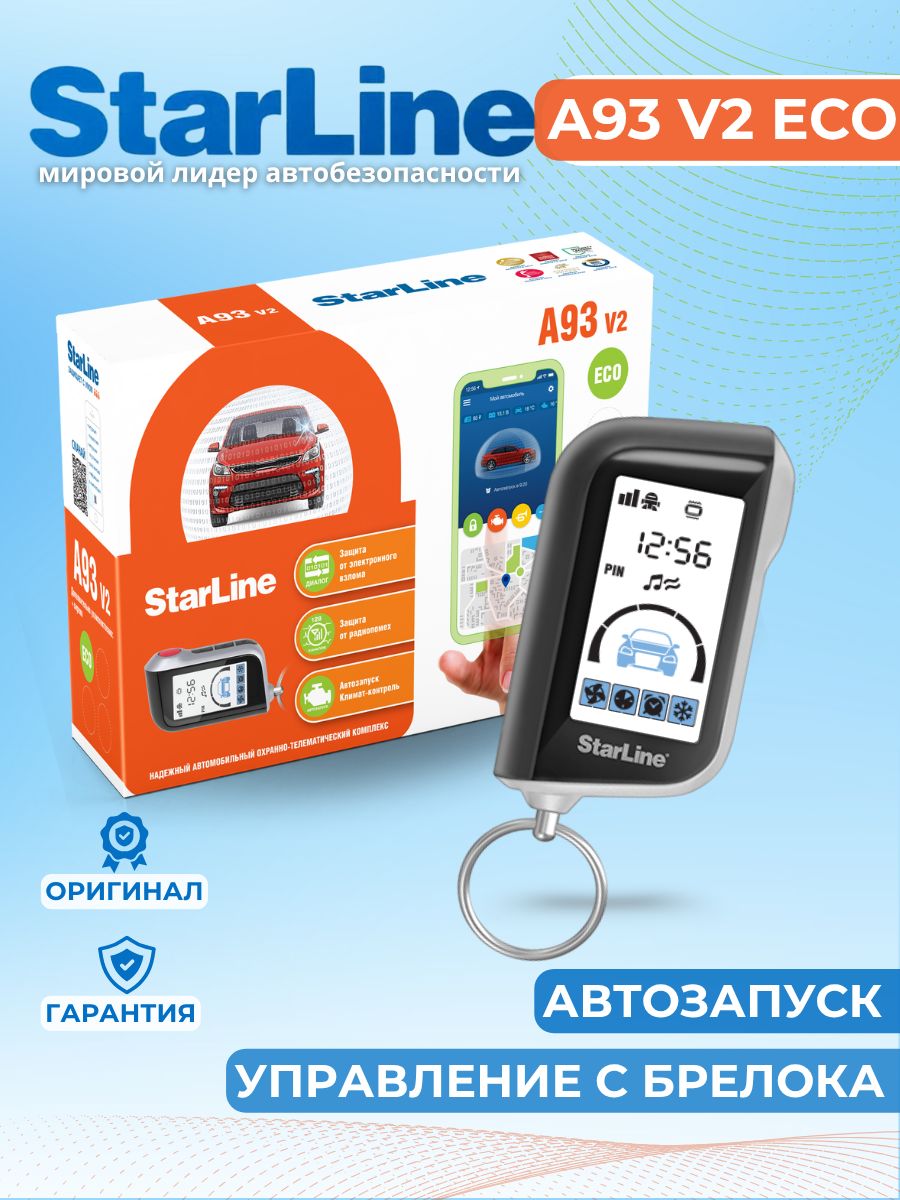 Автосигнализация StarLine А93 v2 ECO купить на OZON по низкой цене ...