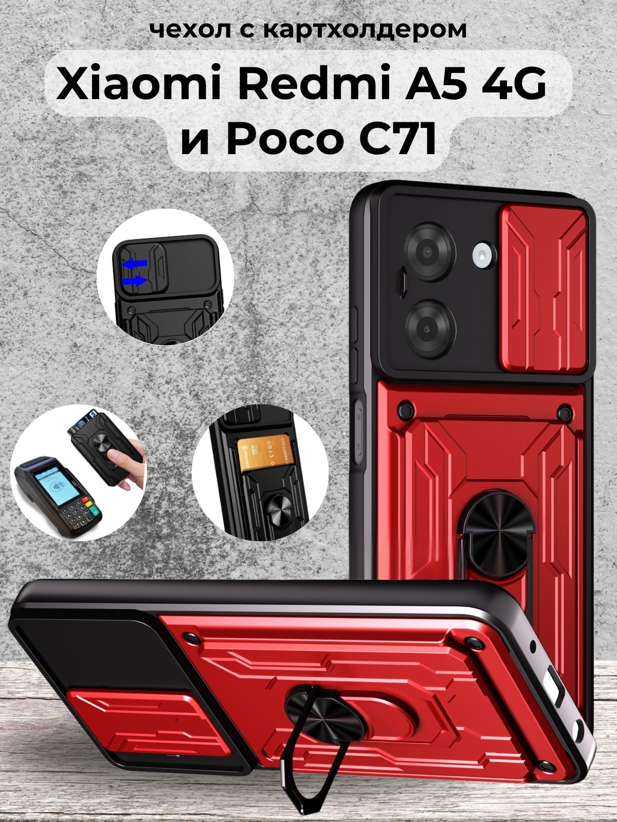 Чехол противоударный с картхолдером на Xiaomi Redmi A5 4G и Poco C71 ...