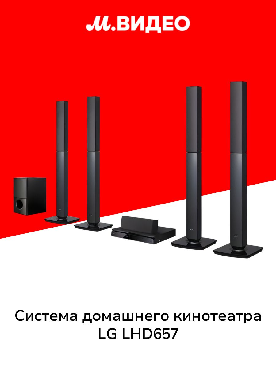 Система домашнего кинотеатра LG LHD657 купить на OZON по низкой цене ...