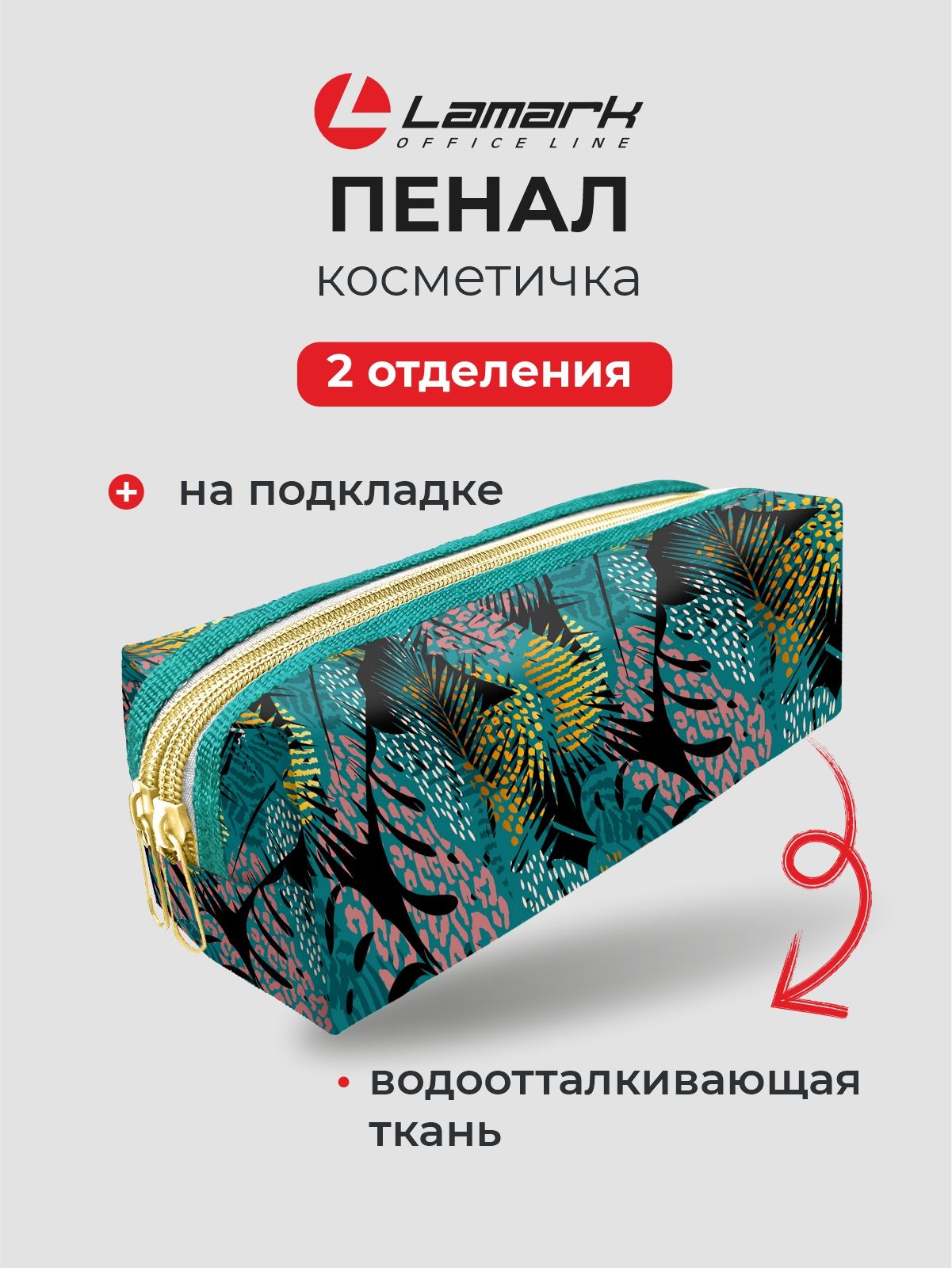 Пенал школьный для девочек LAMARK Jungle mix, 2 отделения на молнии ...