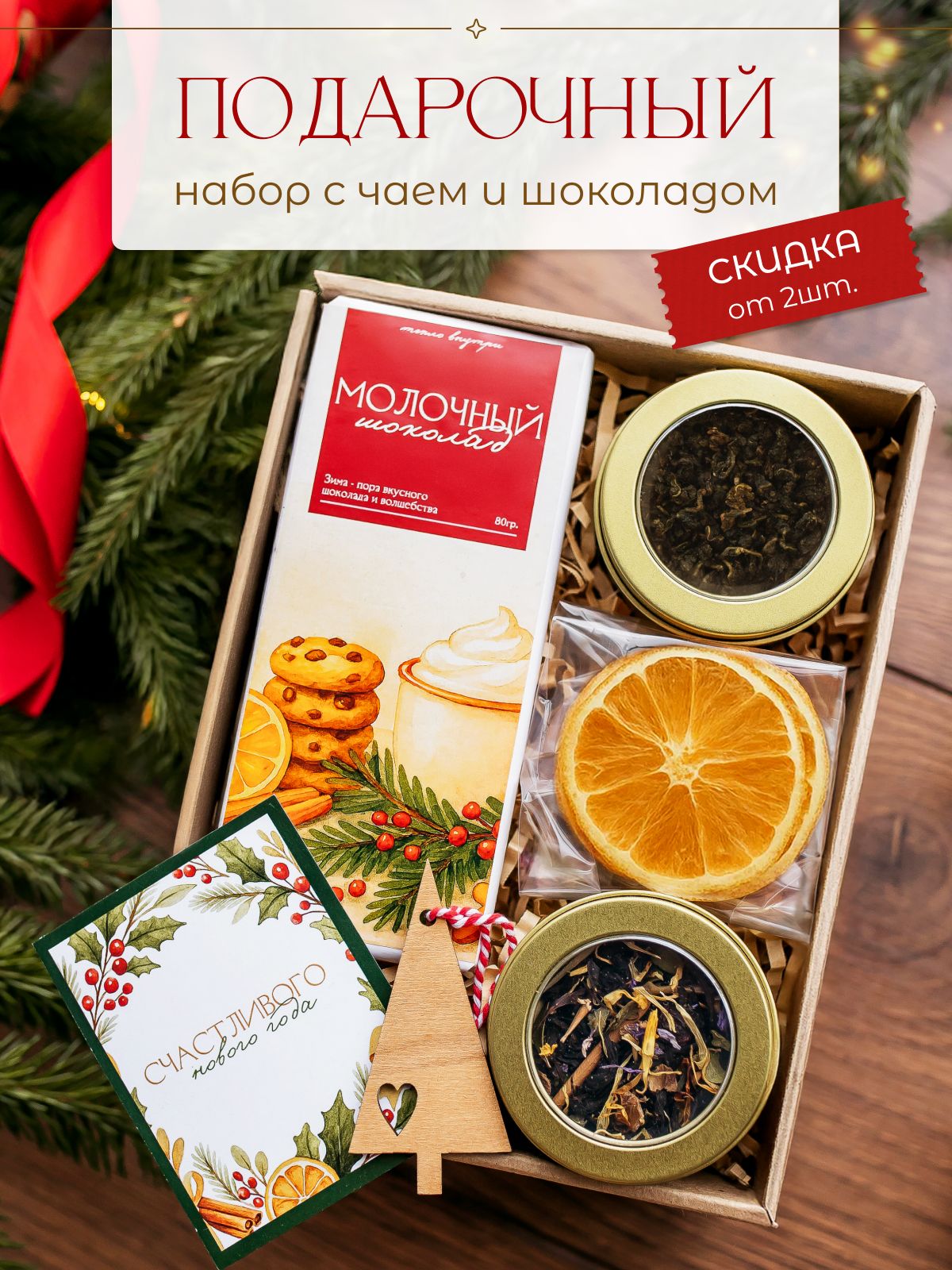 Сладкий подарок на Новый год маме подруге коллеге учителю воспитателю ...