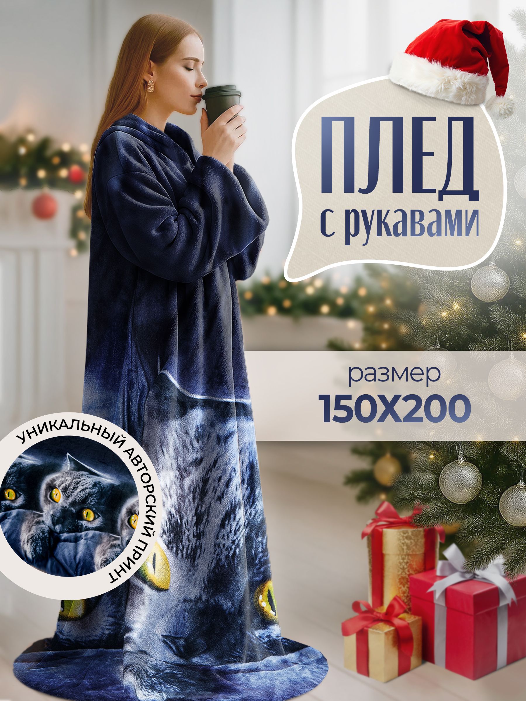 Плед с рукавами женский Totmart 150*200 см, котики купить на OZON по ...