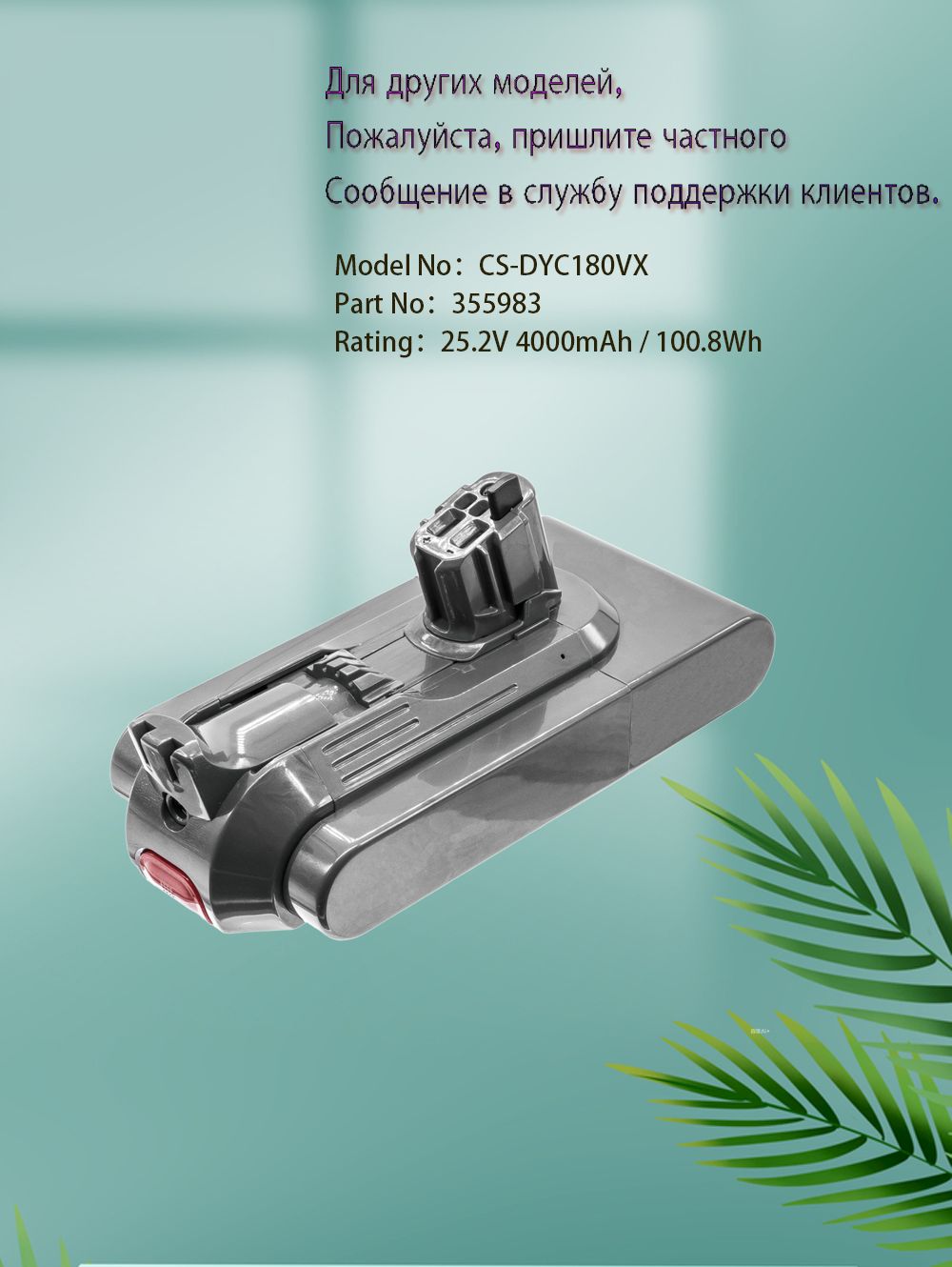 Aкумулятор 355983 970425-01 970938-01 SV15 SV16 SV17 SV18 SV22 Подходит ...