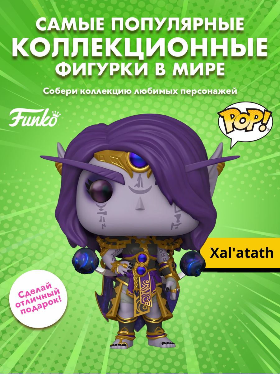 Фигурка Funko POP! Games WOW The War Within Xal'atath (1102) 87121 ...