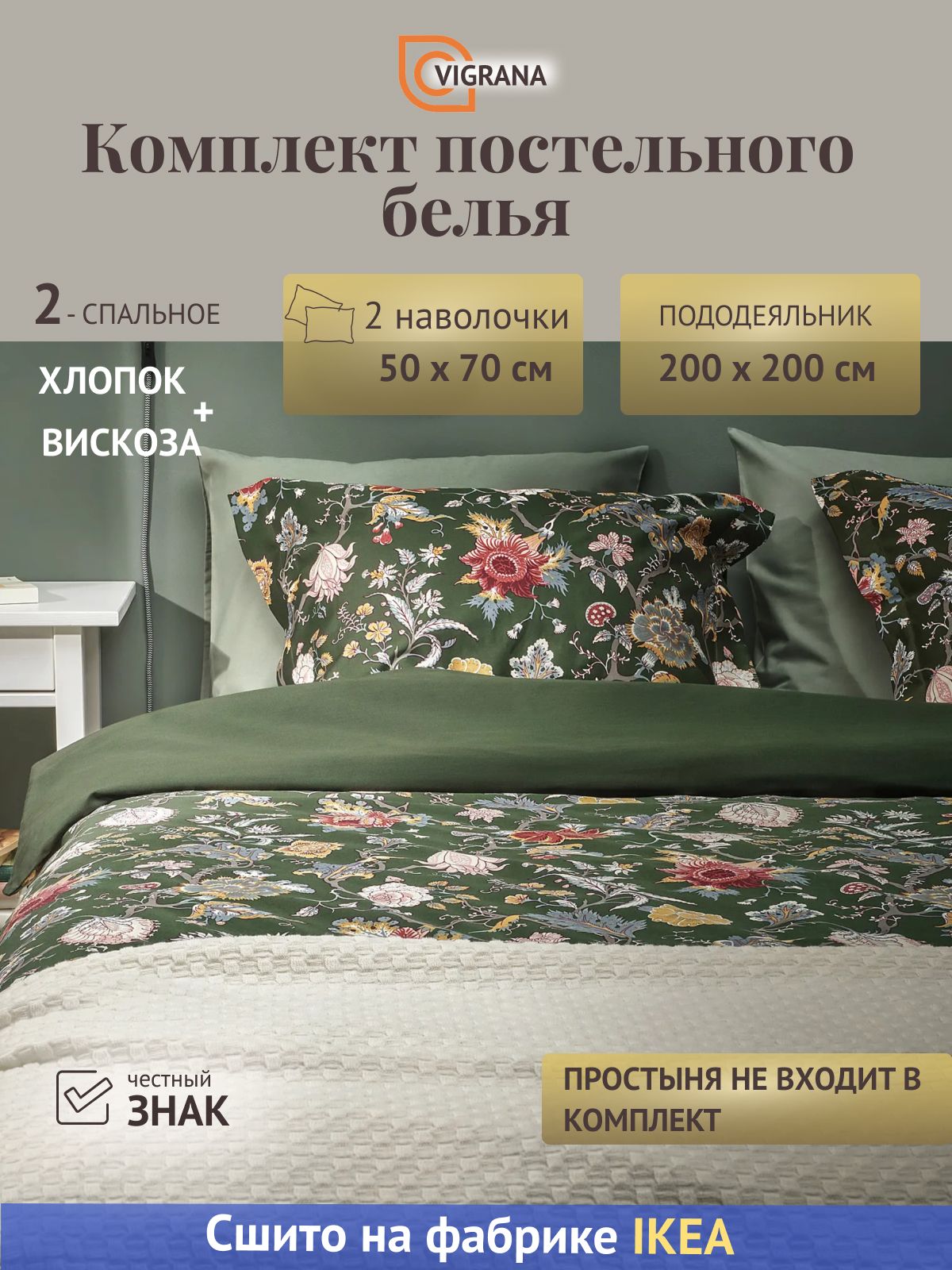 Комплект постельного белья VIGRANA ДвуспальныйКПБ вискоза , наволочки ...