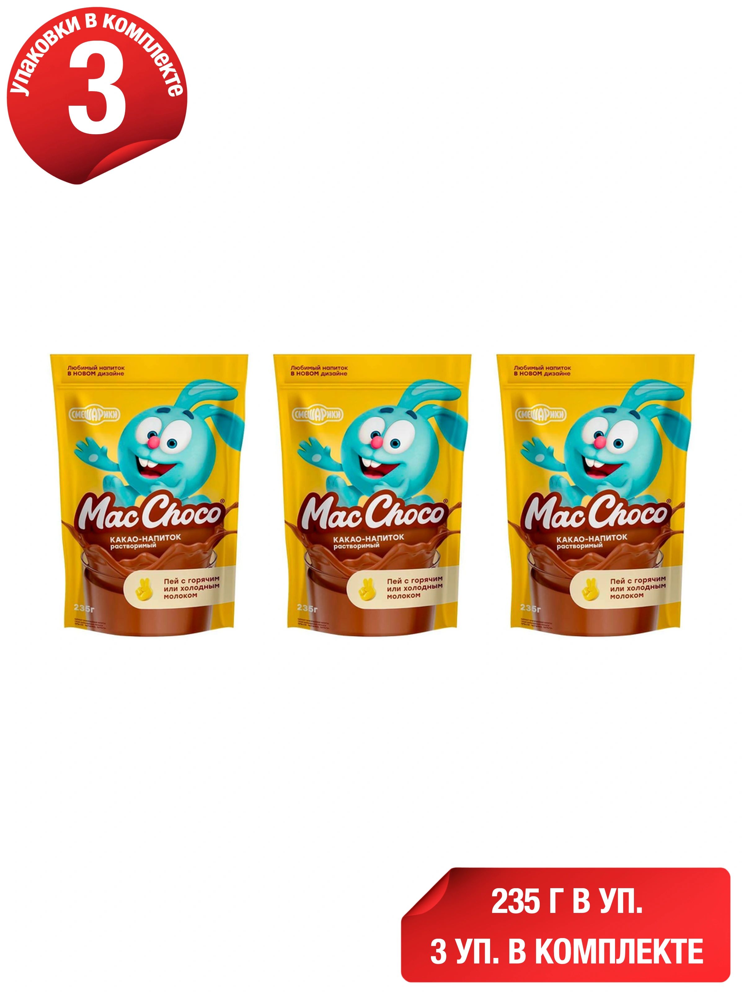 Какао-напиток MacChocolate 235 г, набор: 3 штуки купить на OZON по ...