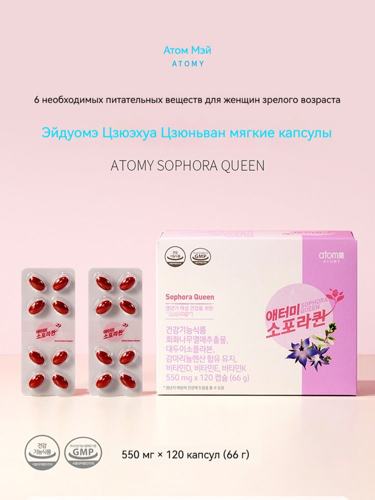 Atomy Locust Flower Rhubarb Queen Softgels 120 капсул для улучшения ...