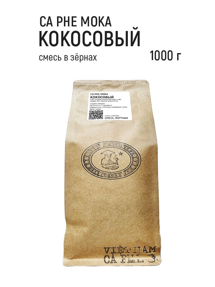Кофе в зернах VNC "Кокосовый" 1 кг, Вьетнам (Ca Phe Mokа) купить на ...