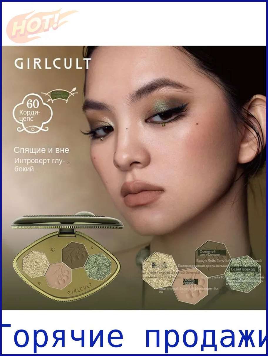 Girlcult четырехцветные палитра теней для век Matte Chameleon Smoky ...