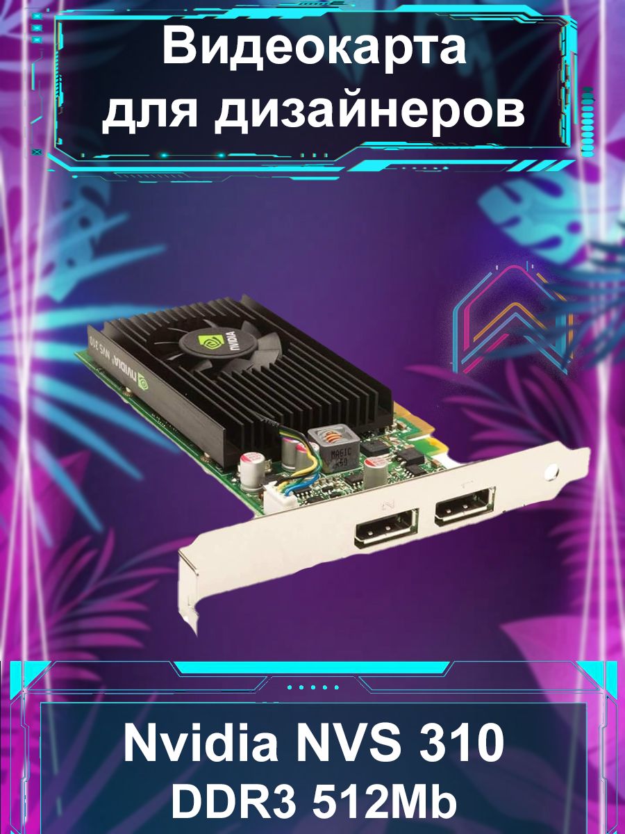 Видеокарта NVIDIA Quadro NVS 310, 512 МБ PCI Express 2.0/2.1 x16 ...