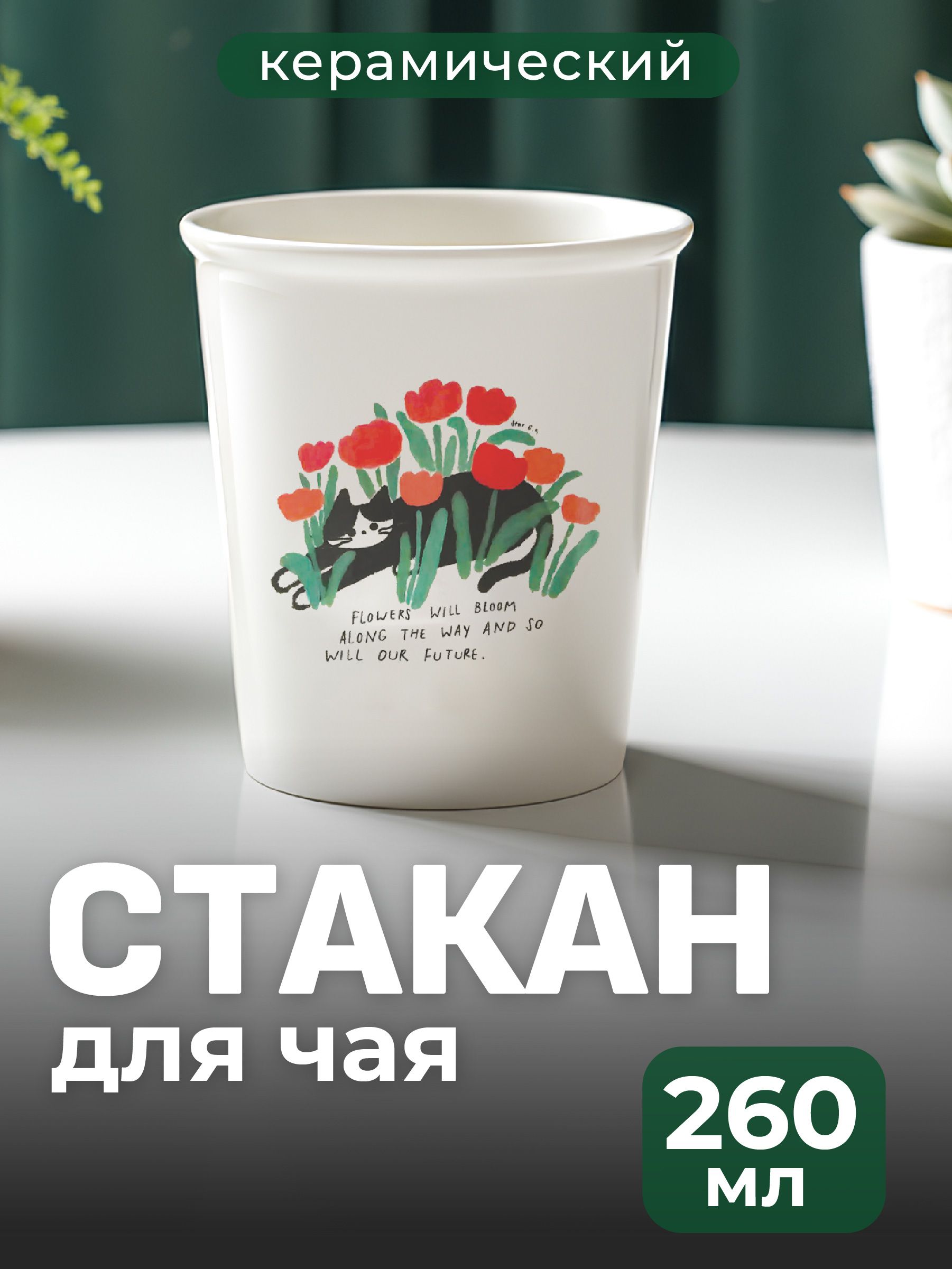 Стакан керамический для чая и кофе Limpid Side, 260 мл купить на OZON ...