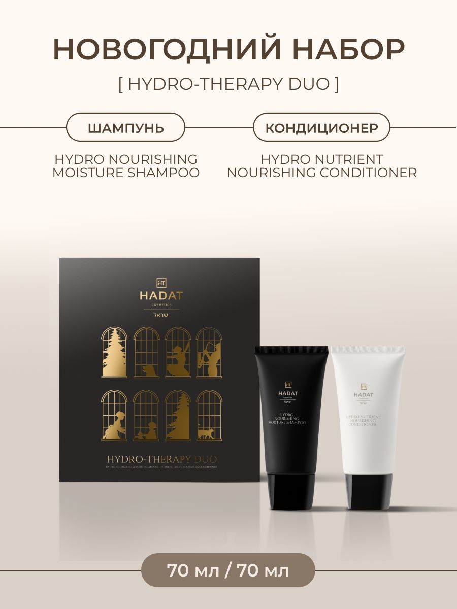 HADAT COSMETICS SET / Hydro - Therapy Duo Увлажняющий подарочный набор ...