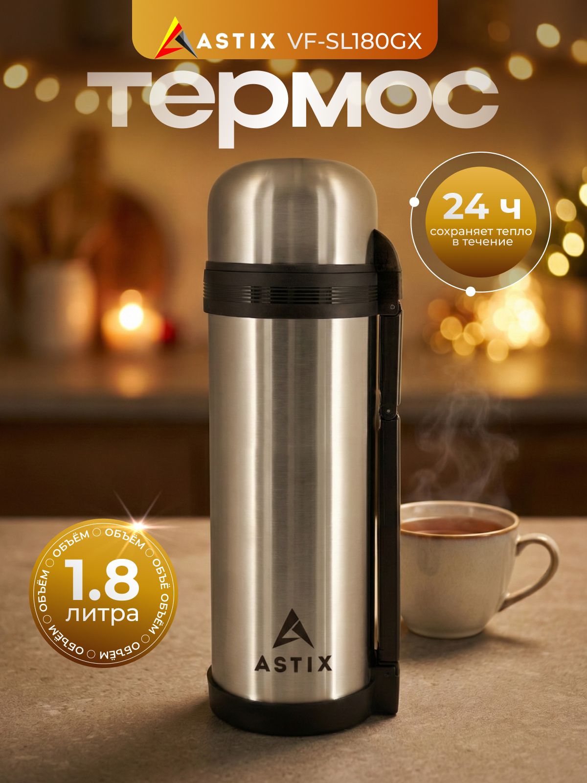 Термос ASTIX купить c доставкой на OZON по низкой цене (2854786352)