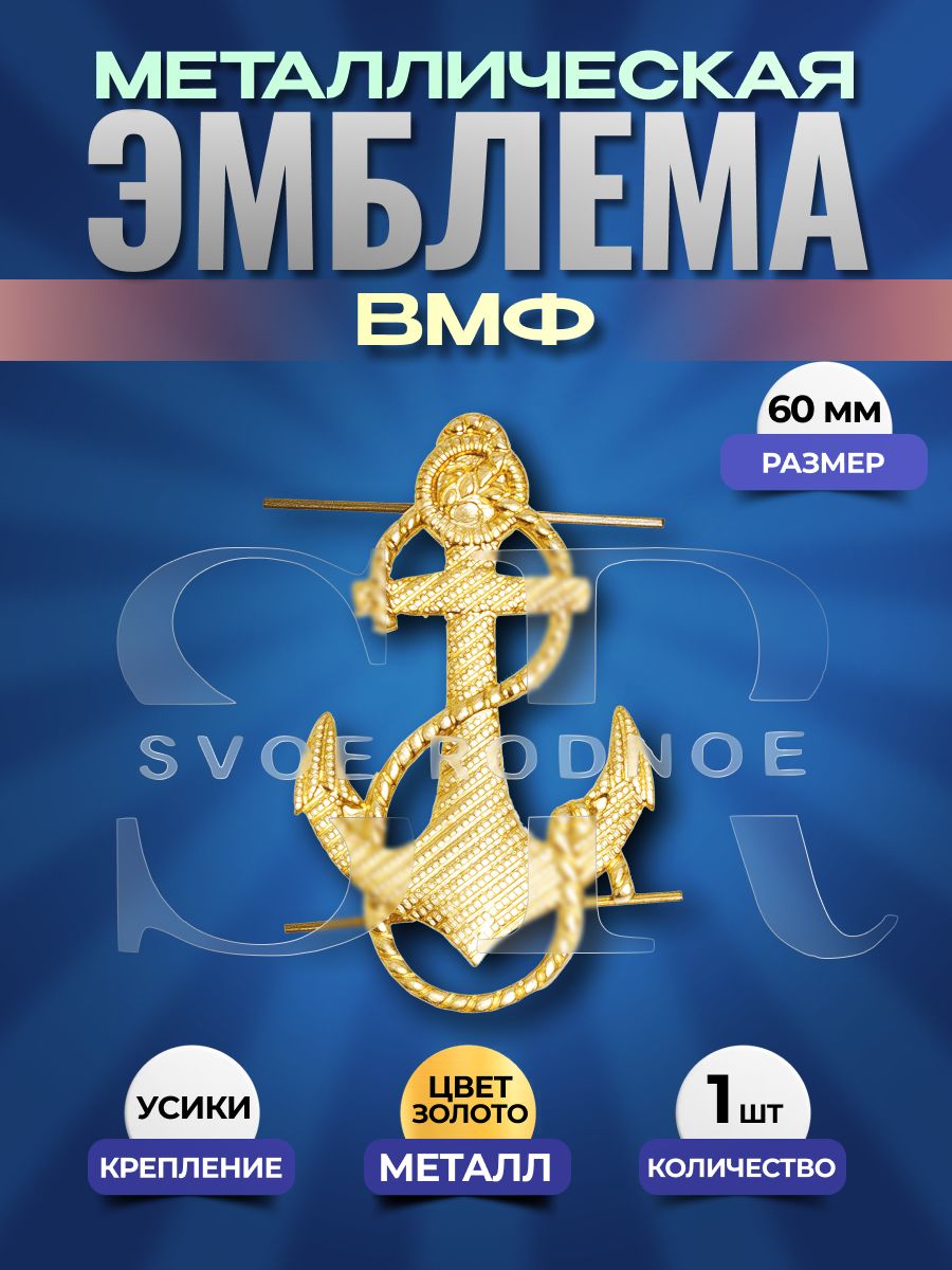 Svoe Rodnoe Аксессуар для военной формы купить на OZON по низкой цене ...