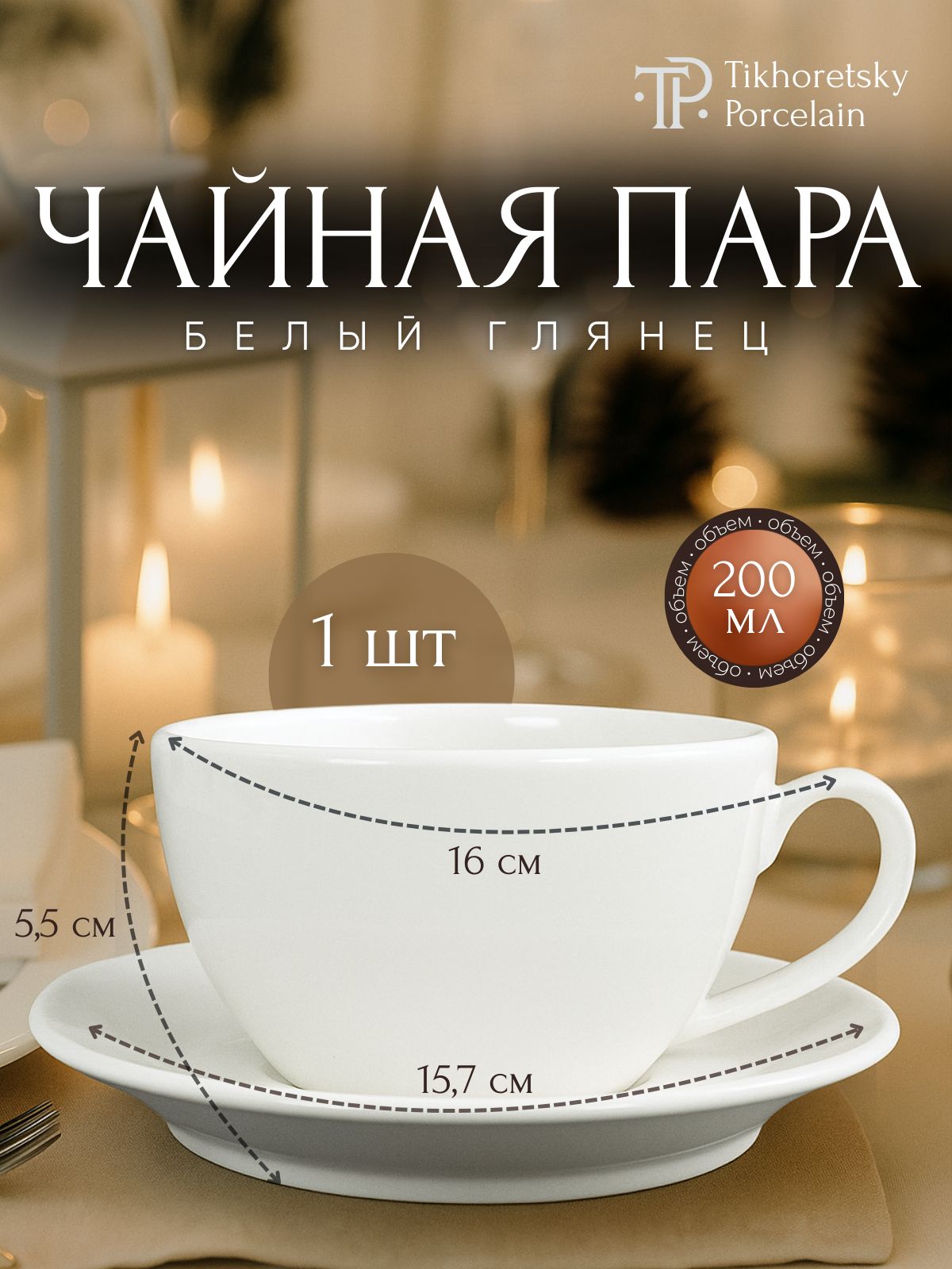 Чайная, кофейная пара Можно использовать в СВЧ-печи, Можно мыть в ...