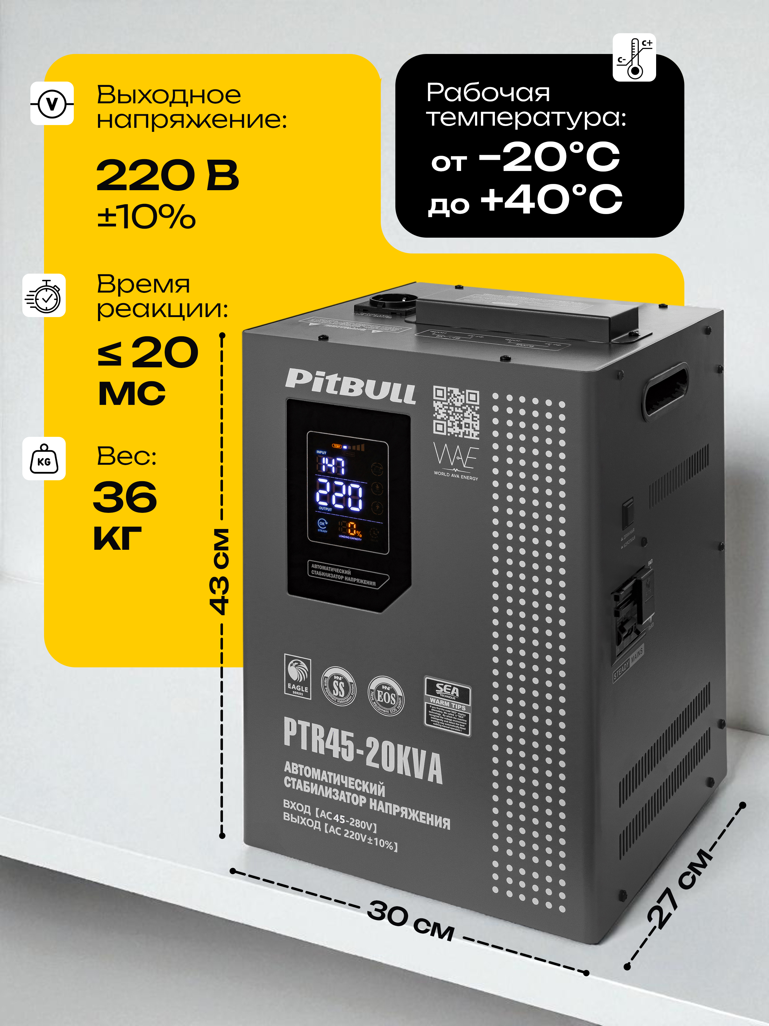 Стабилизатор напряжения PitBull PTR45 20KVA(g) купить на OZON по низкой ...