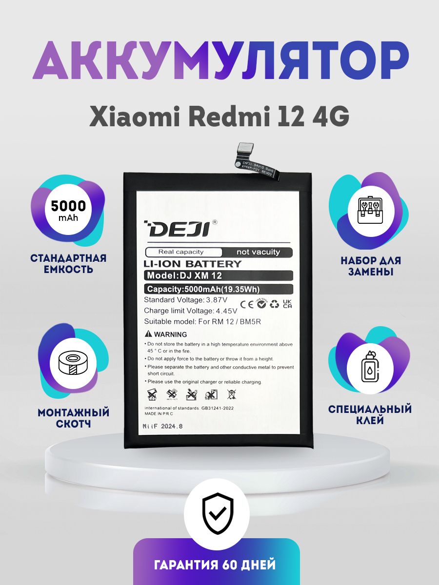 Аккумулятор (BM5R) 5000 mAh для Xiaomi Redmi 12 4G купить на OZON по ...