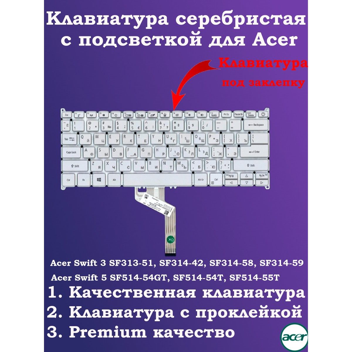Клавиатура Acer Swift 5 SF514-55T серебристая с подсветкой купить на ...
