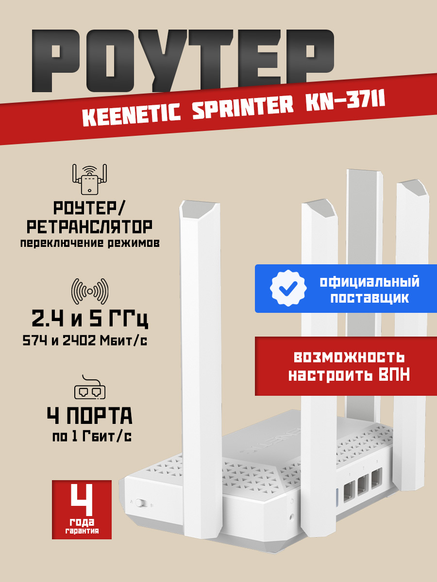 Роутер Wi-Fi Keenetic Sprinter KN-3711 до 2402 Мбит/с, режим роутер ...