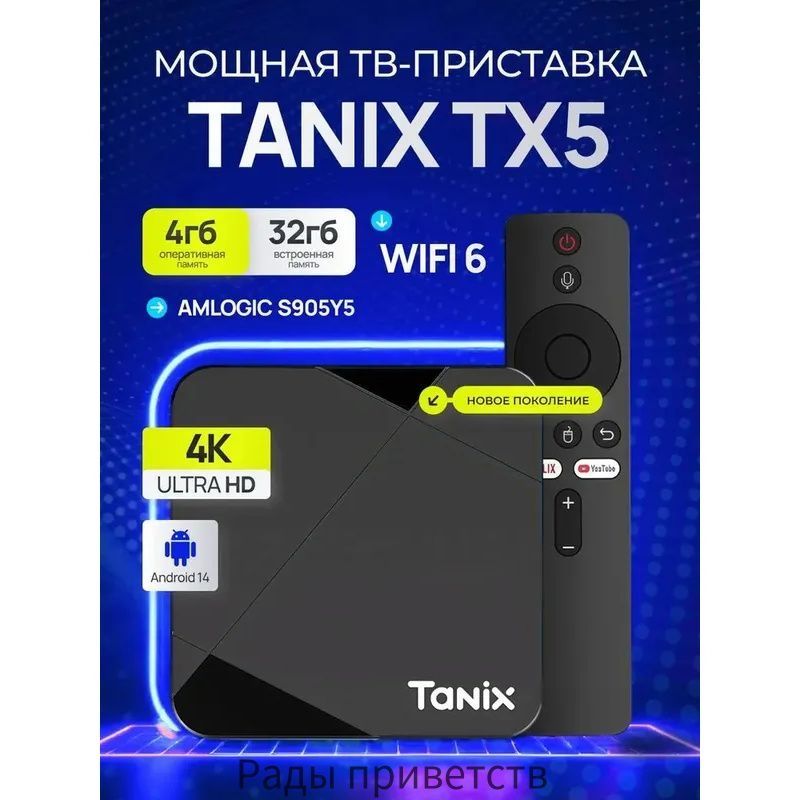 Эксклюзивный медиаплеер Tanix TX5 на Android с 4 ГБ ОЗУ и 32 ГБ памяти ...