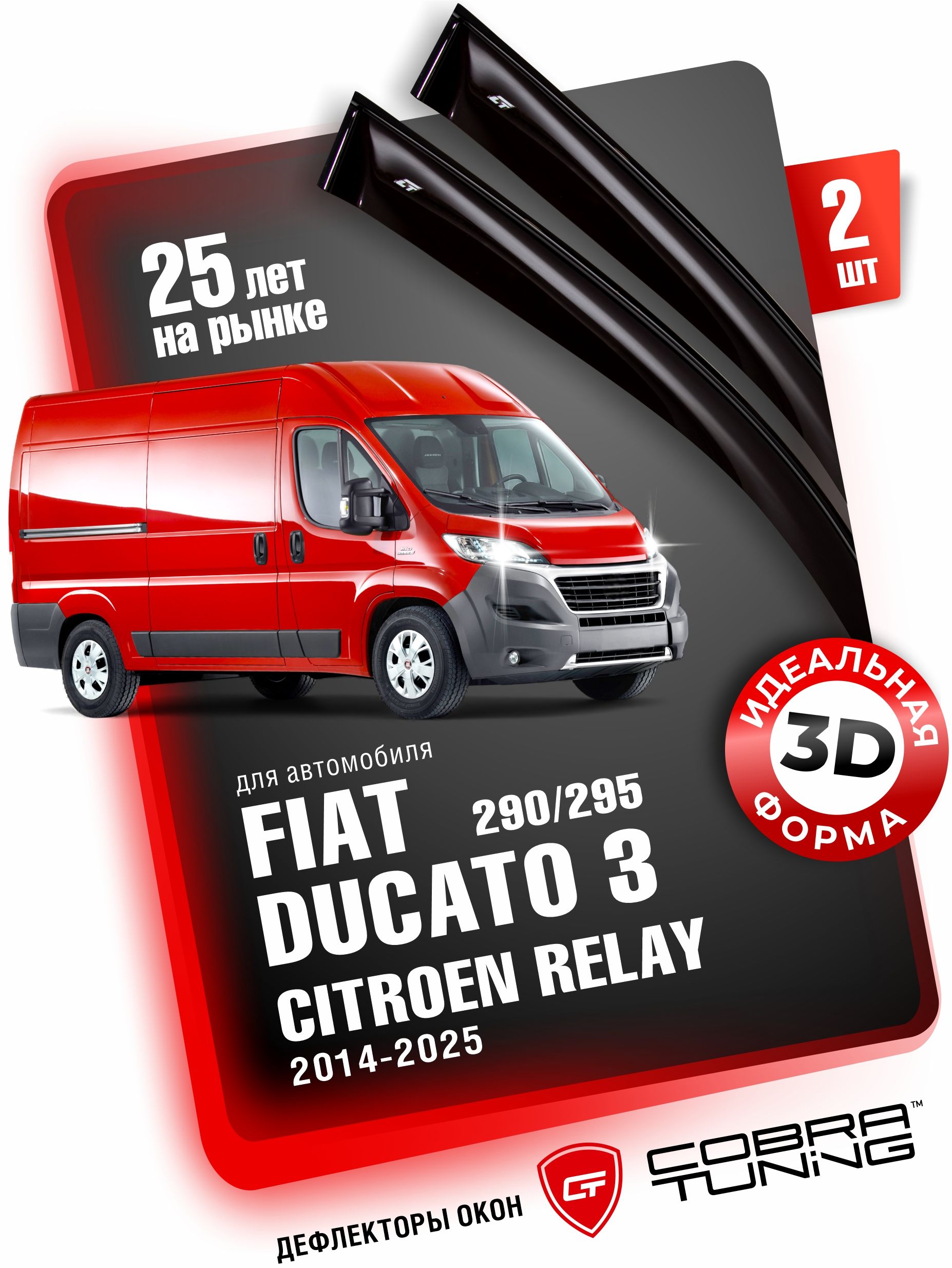 Дефлектор для окон Cobra Tuning для Fiat, Citroen Ducato, Relay ...